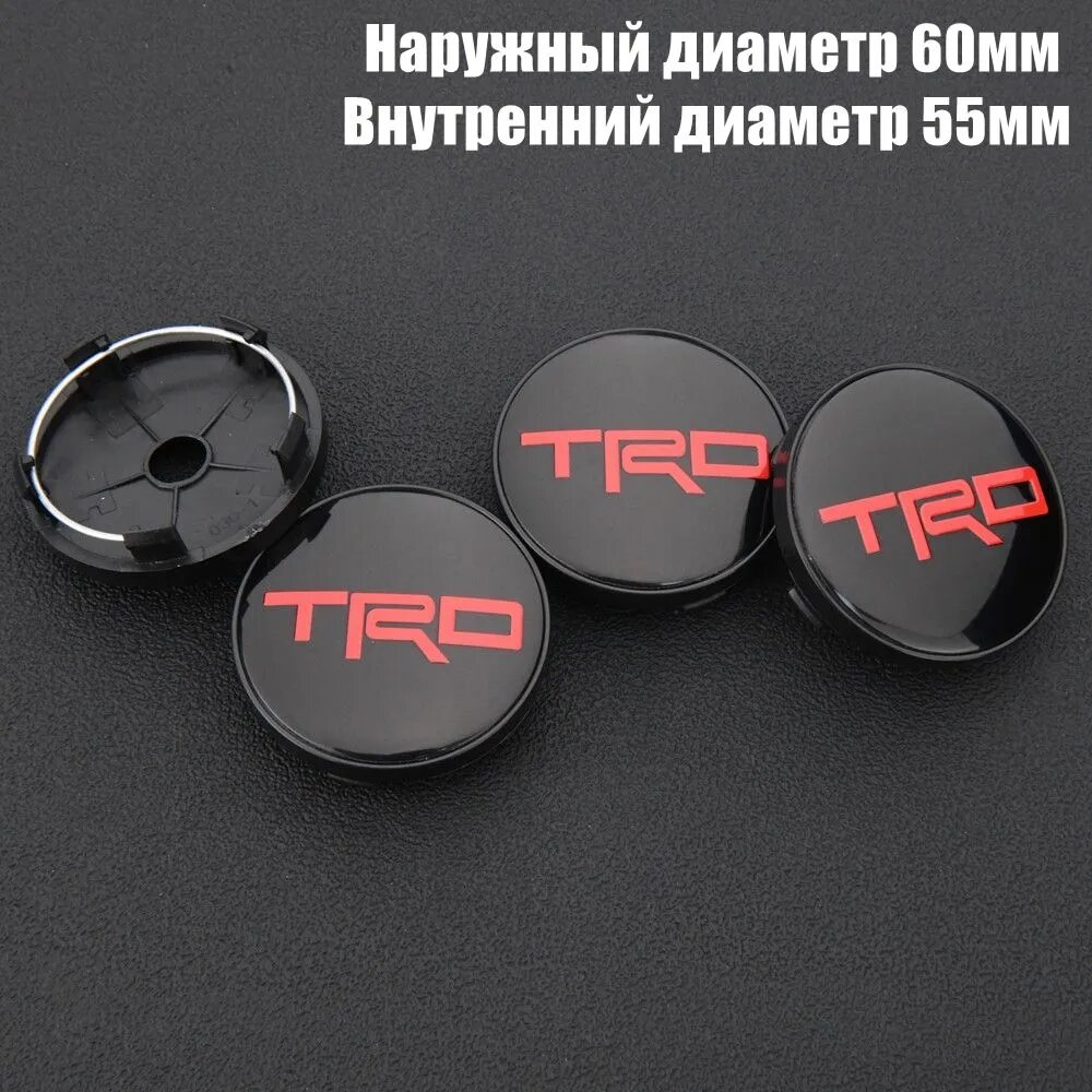 Колпачки на литые диски ТРД 60мм/55мм/9мм комплект 4 шт TRD Наклейка Заглушки ступицы пластик Черный
