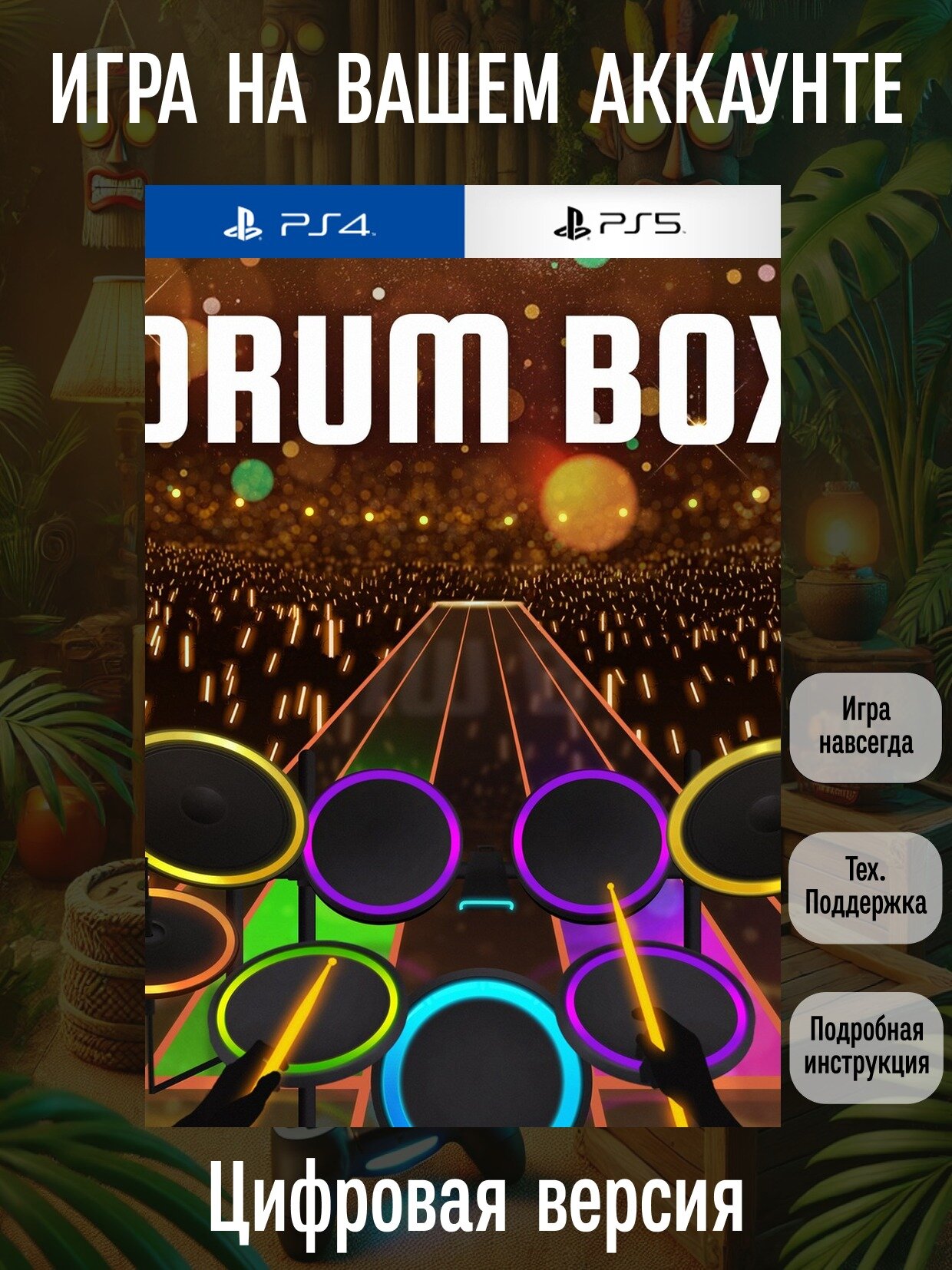 Drum Box | PlayStation 4/5 | английский язык | Музыка и ритм