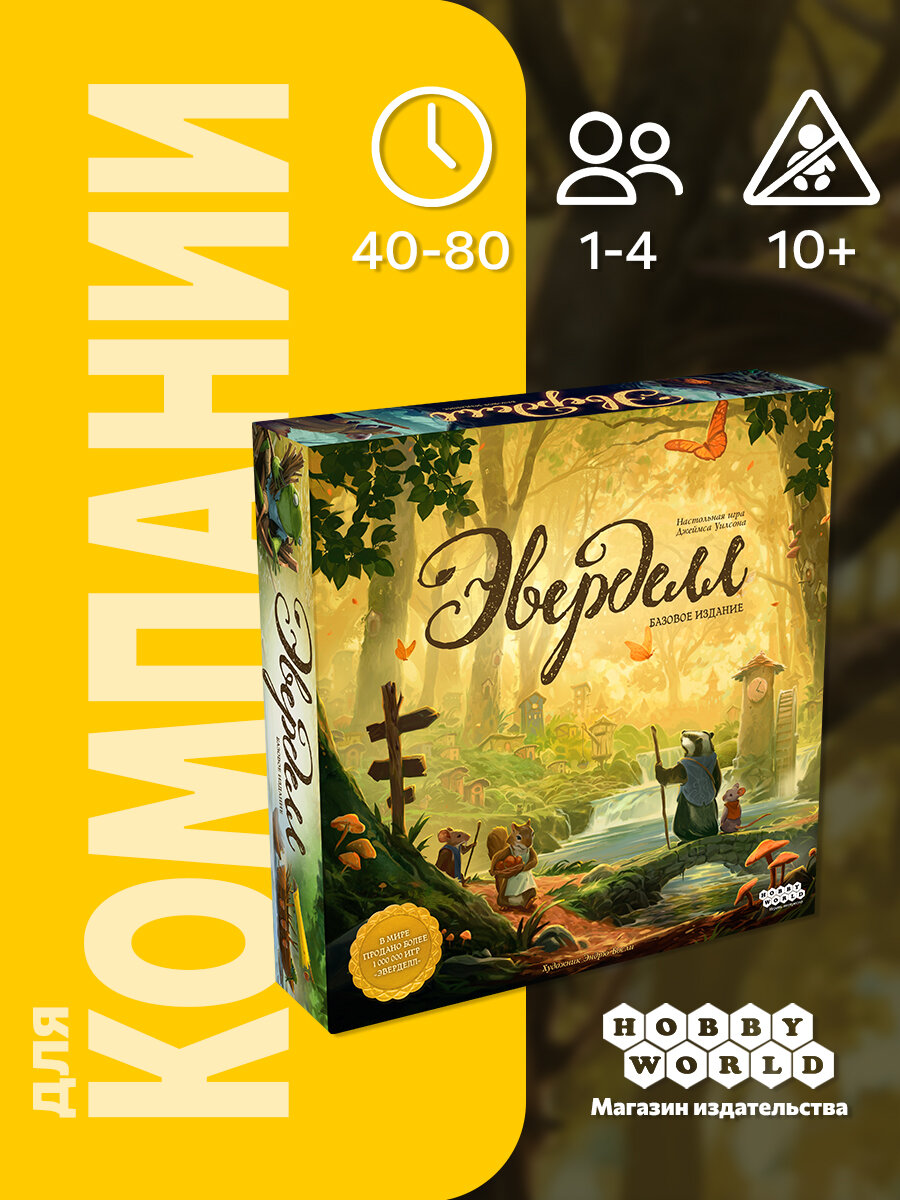 Настольная игра Эверделл Базовое издание, Стратегия, для 1-4 игроков , от 10 лет , Hobby World