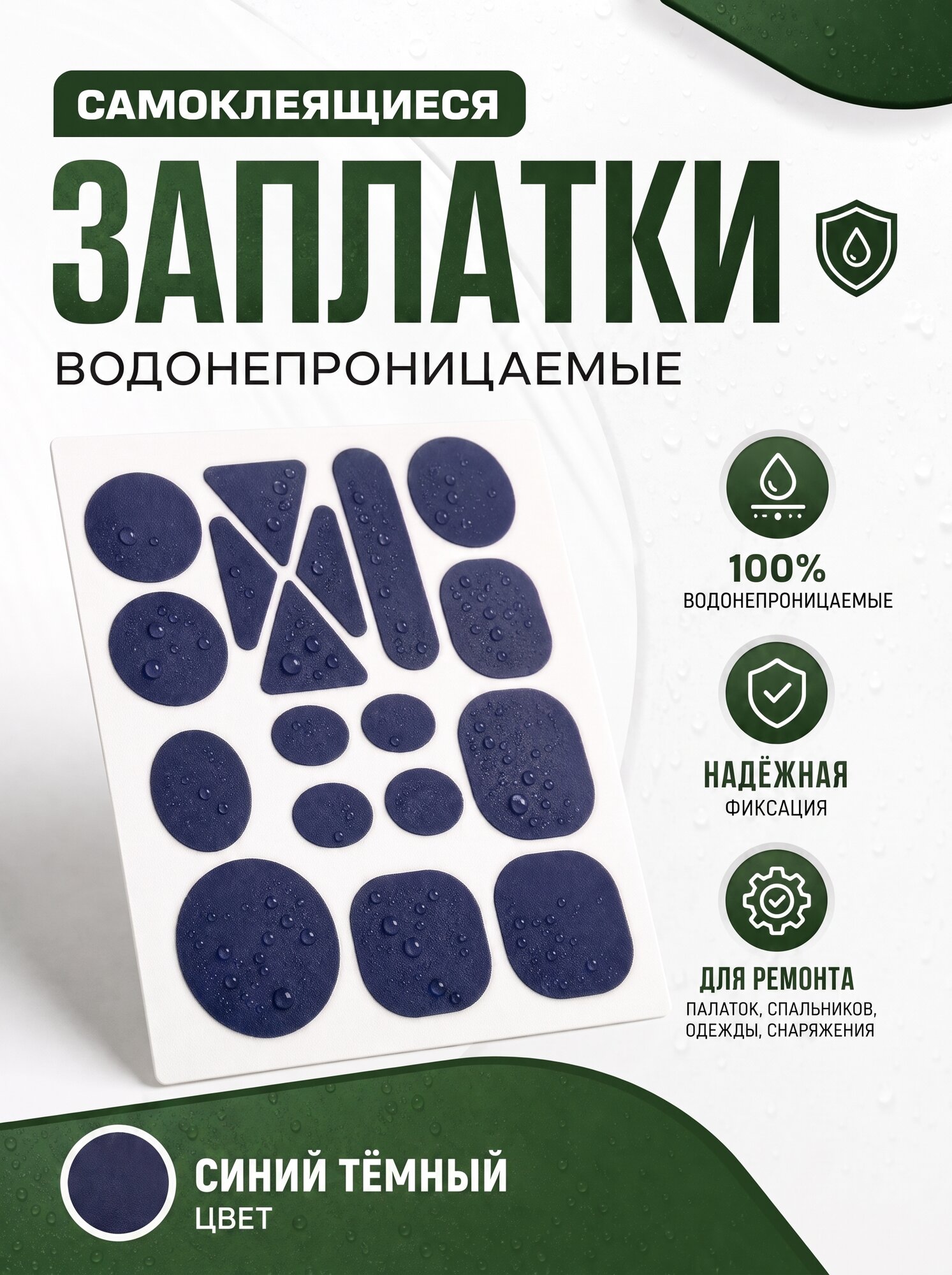 Набор заплаток для куртки, пуховика, водонепроницаемые темно-синий