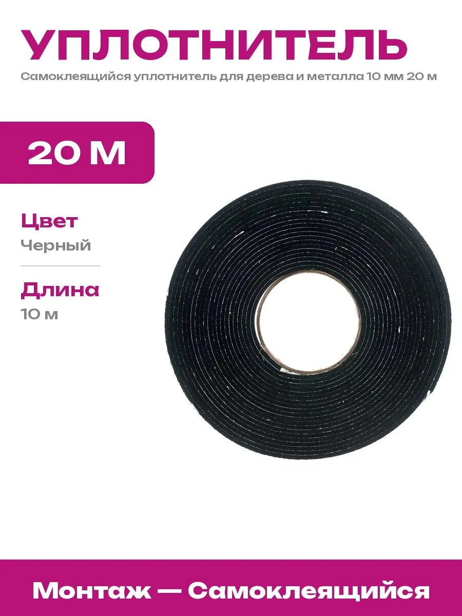 Уплотнитель для окон и дверей EPDM черный 3х10 мм 20 метров