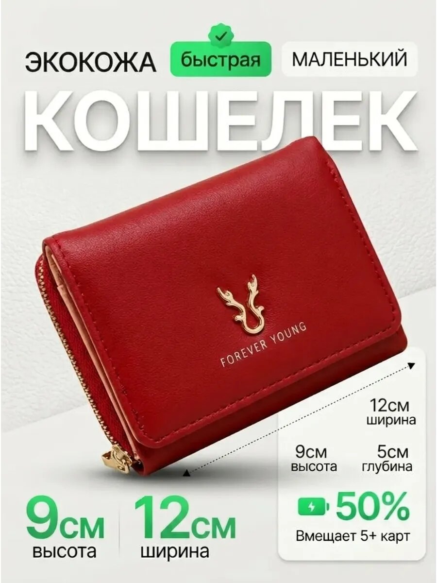 Кошелек