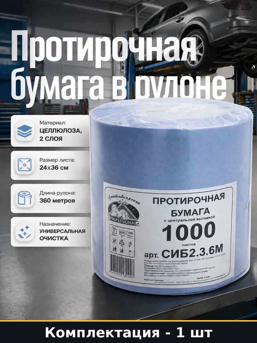 Сухие салфетки для авто в рулоне протирочная бумага 360 м