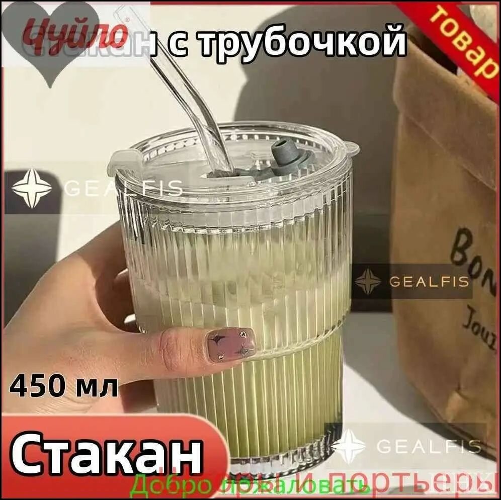 Стакан с крышкой 450 мл 1 шт прозрачный