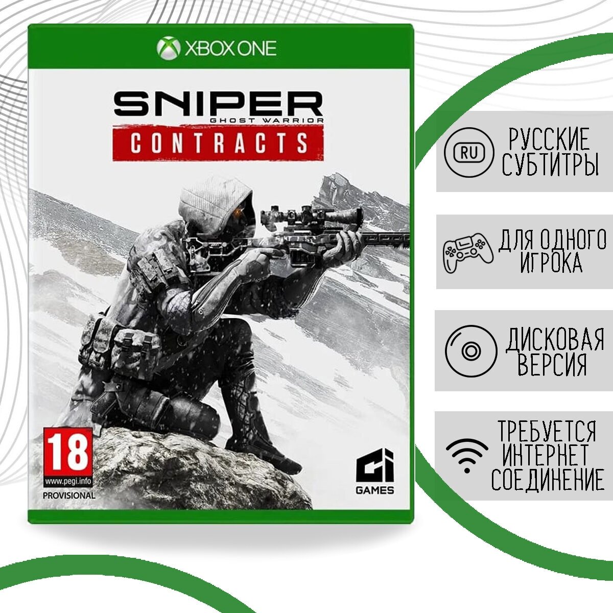 Sniper Ghost Warrior - Contracts (русские субтитры) (Xbox One/Series X)