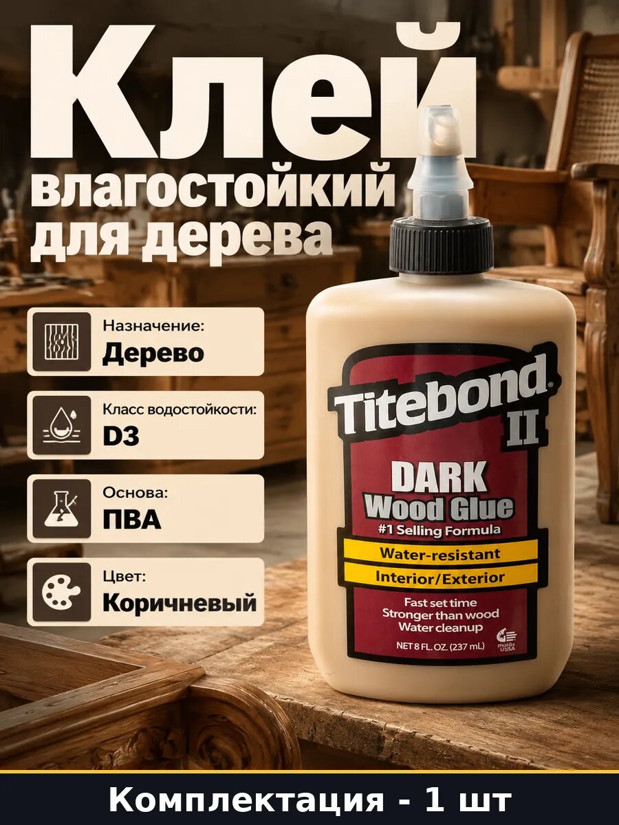 Клей поливинилацетатный для дерева влагостойкий D3 флакон