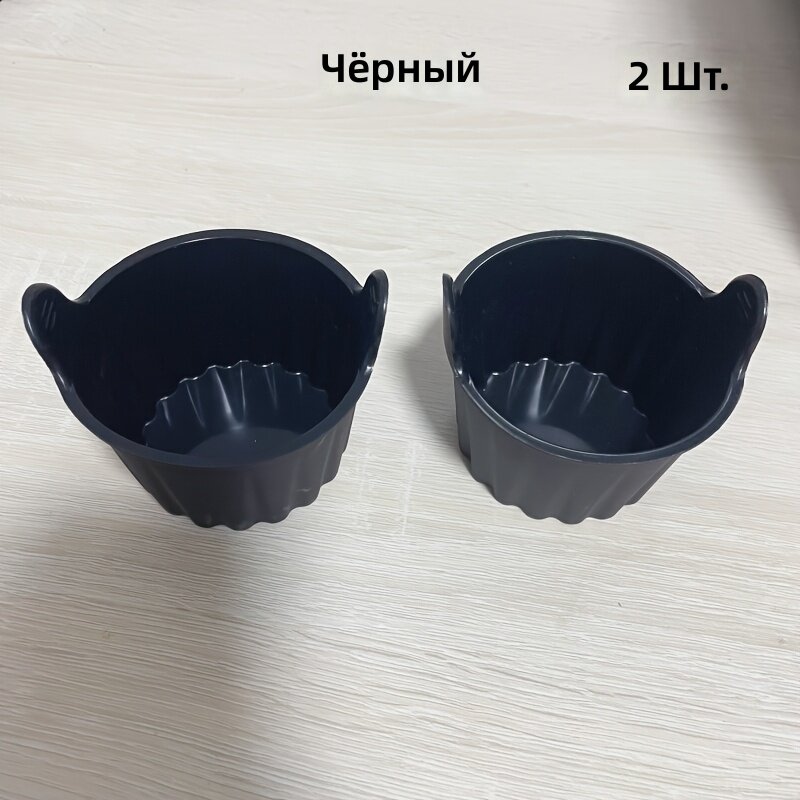 Набор из 2 антипригарных форм для выпечки, для аэрогриля и духовки, черные, легко извлекать кексы и пирожные, моются в посудомоечной машине, подходят для маффинов, пудингов, паровых яиц