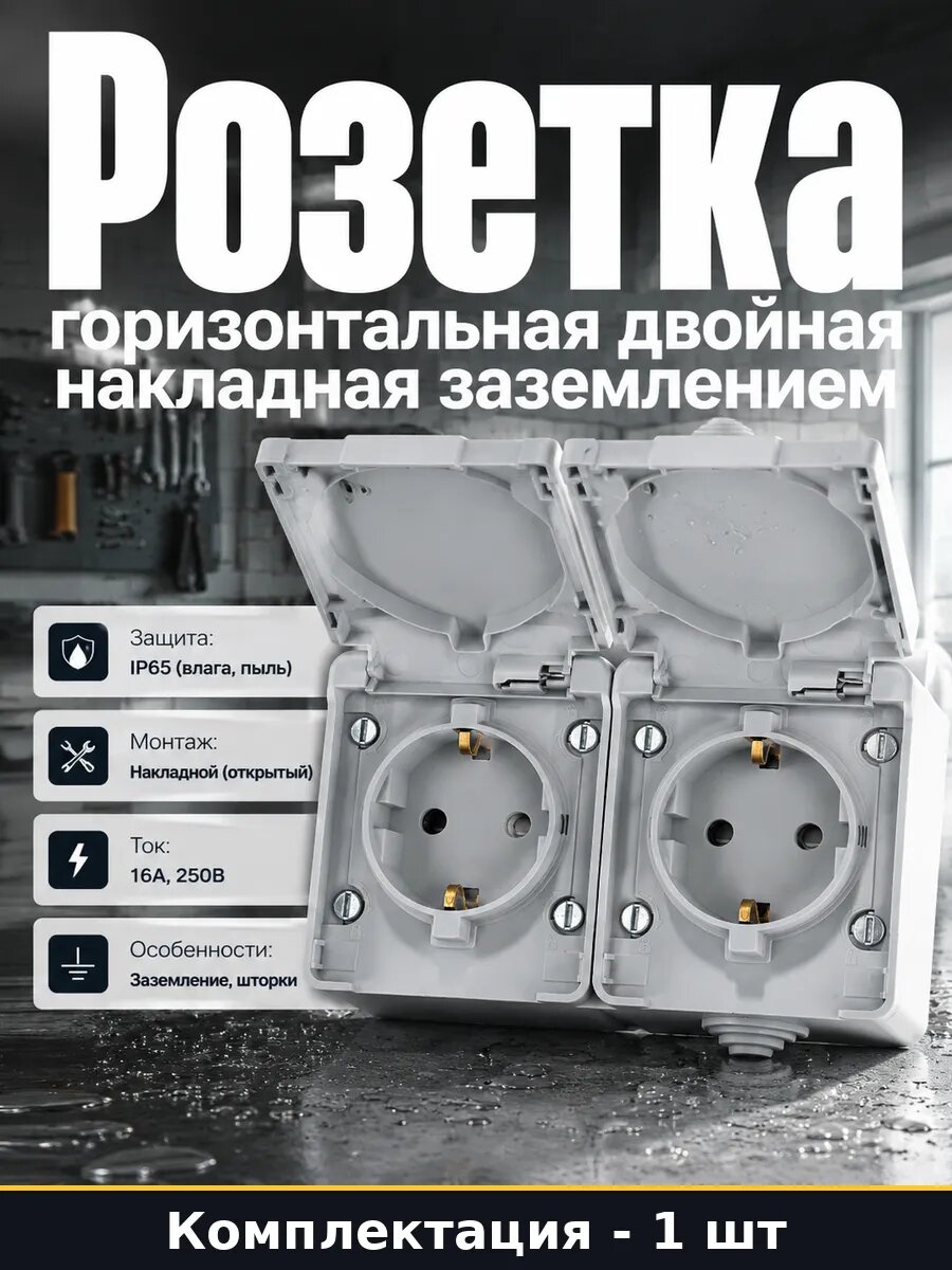 Розетка электрическая двойная открытого монтажа серая IP65