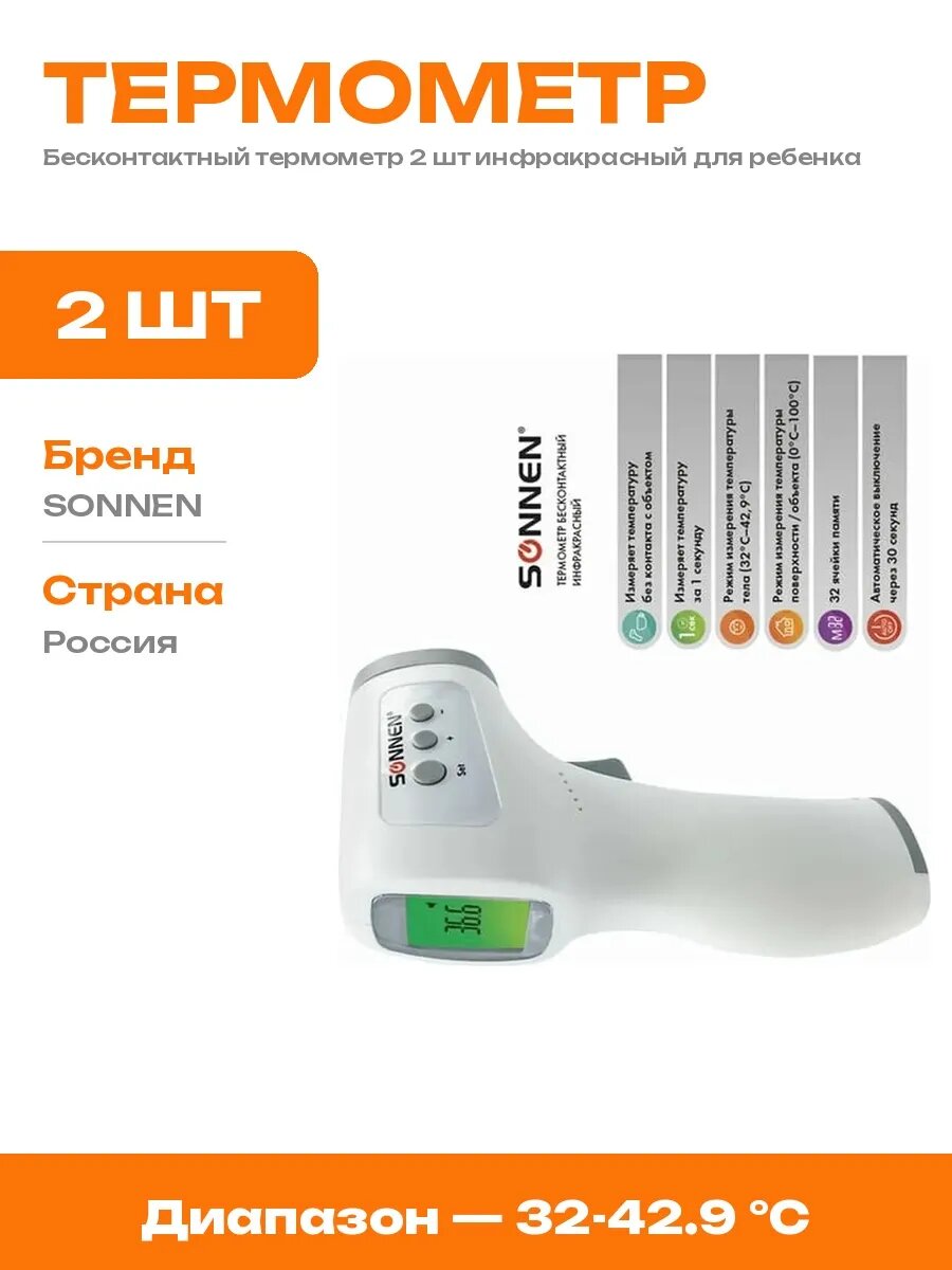 Термометр бесконтактный 2 шт в упаковке медицинский прибор