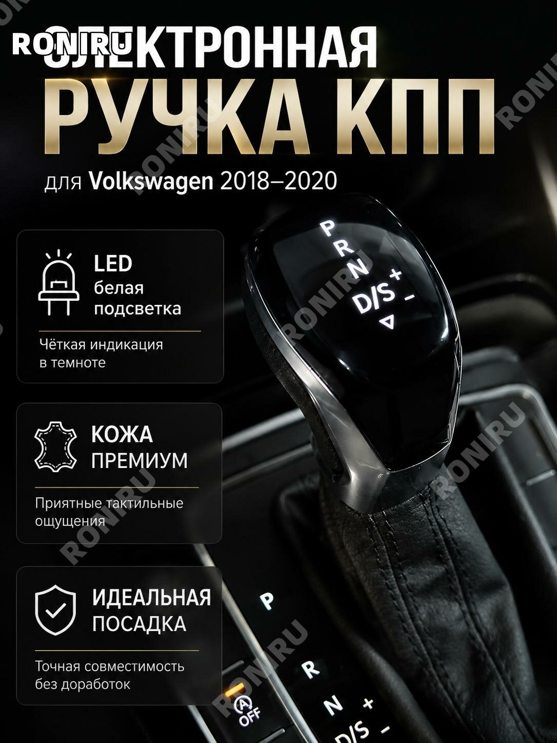 Ручка рычага КПП LED для Volkswagen C-Trek2018–2020, белая подсветка