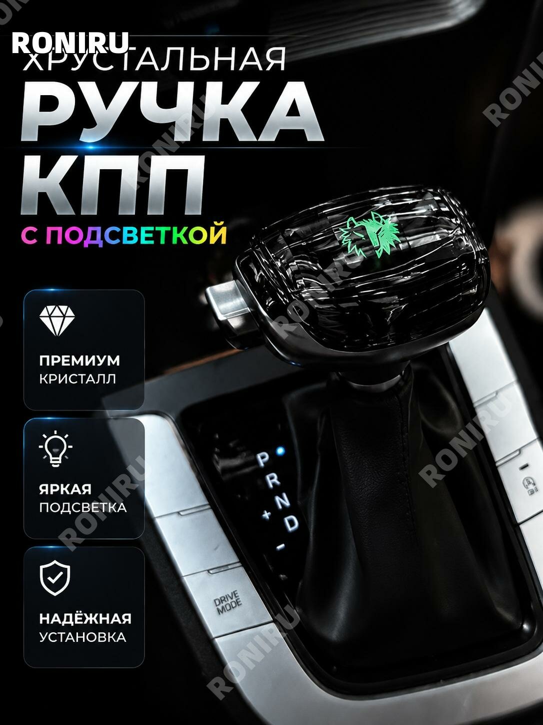 Ручка селектора АКПП с подсветкой для Kia KX5, кристальная насадка с эмблемой волка