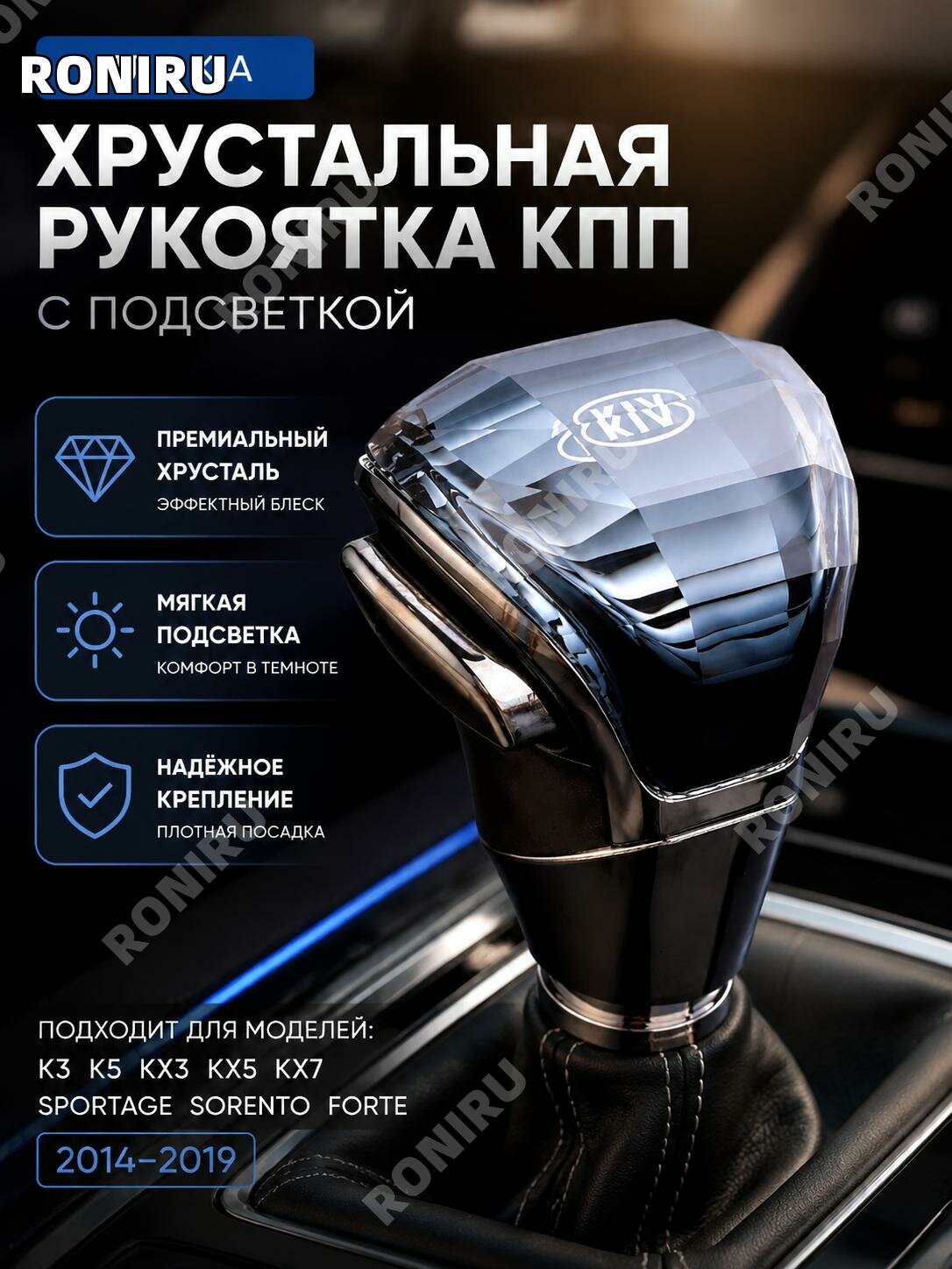 Ручка КПП с подсветкой и эмблемой Kia для Kia Forte2014–2019
