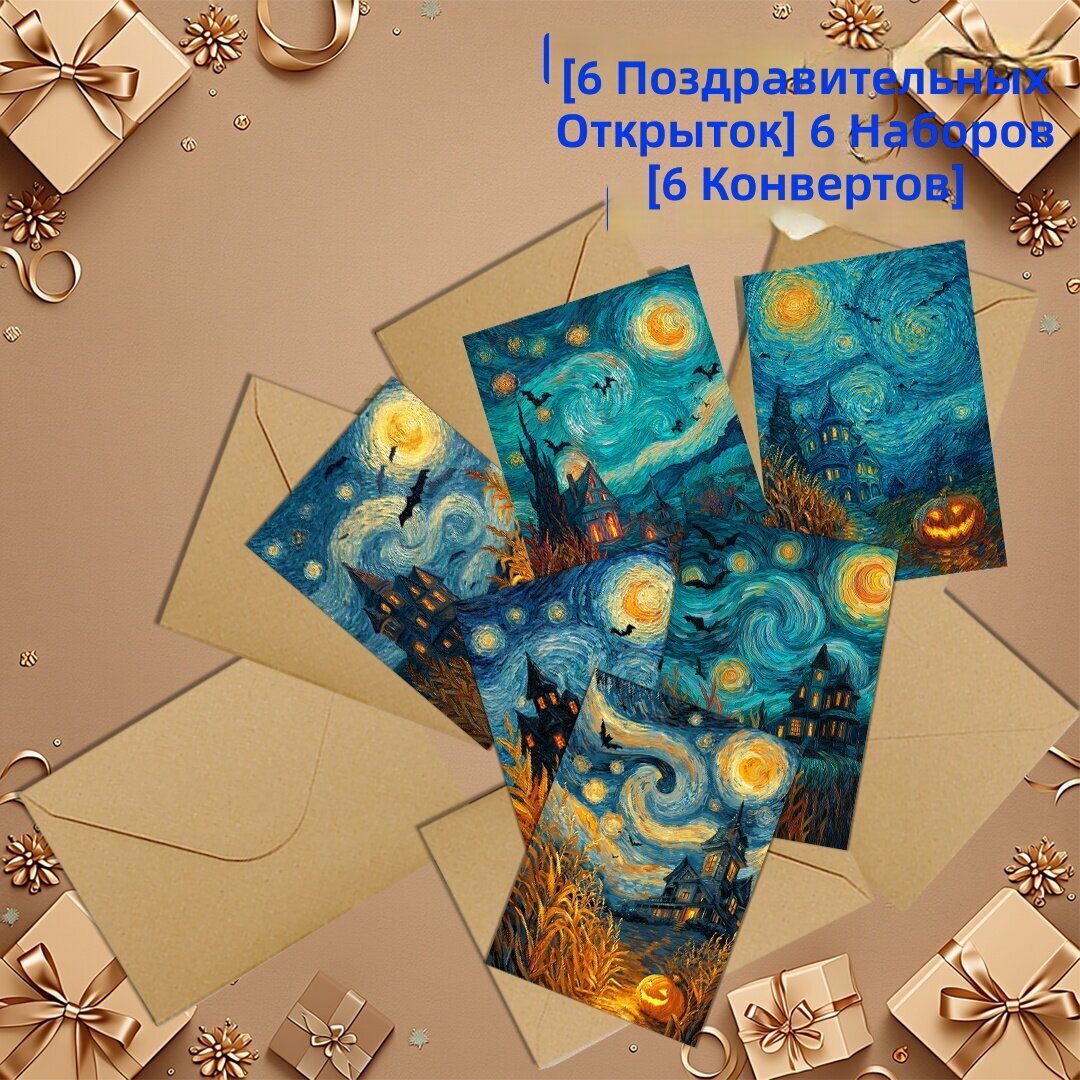 Набор открыток с конвертами, 6 шт, Хэллоуин, готический стиль, Рождество, тыква, замок, летучая мышь, звездное небо, для вечеринок и праздников
