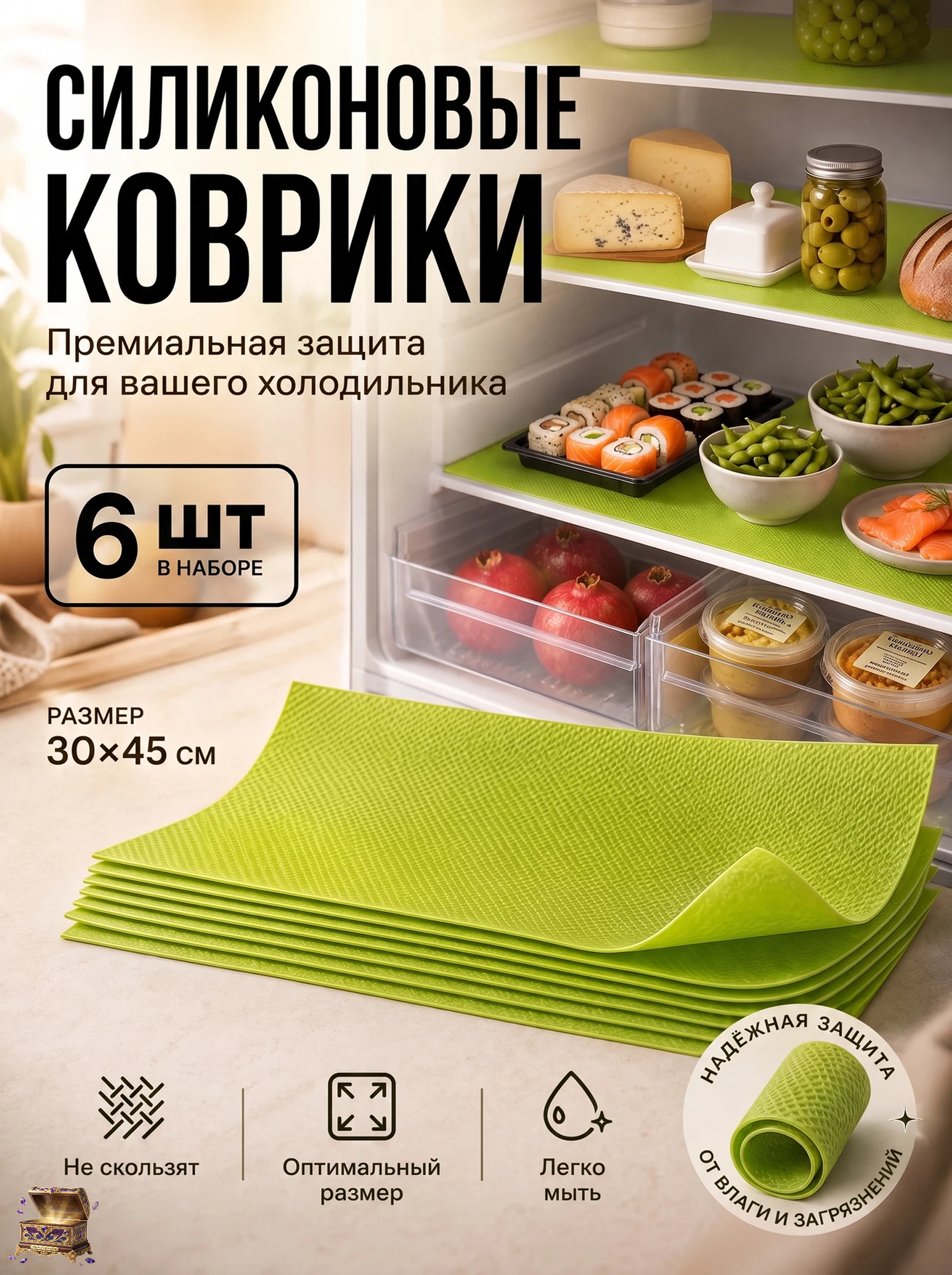 Коврики силиконовые для кухонных полок, ящиков и холодильника, 6 шт, зеленый 30 x 45 см.
