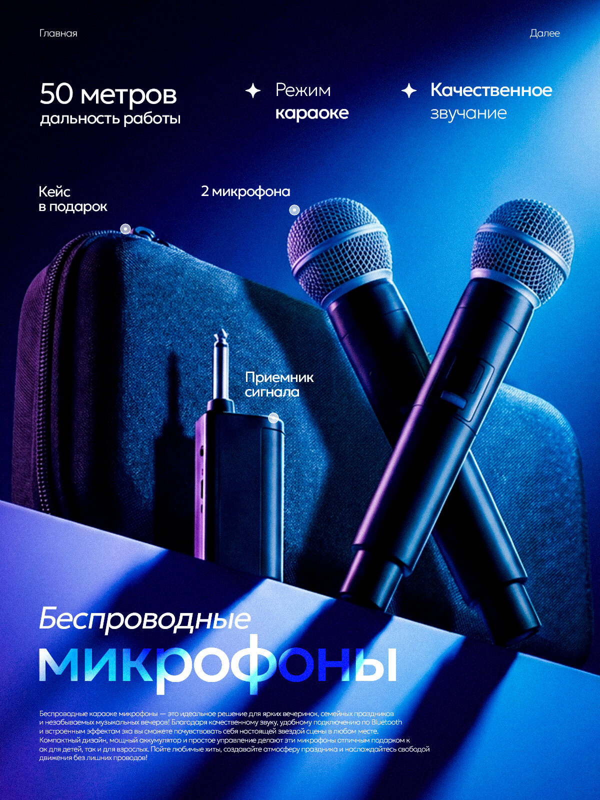 Микрофон для караоке