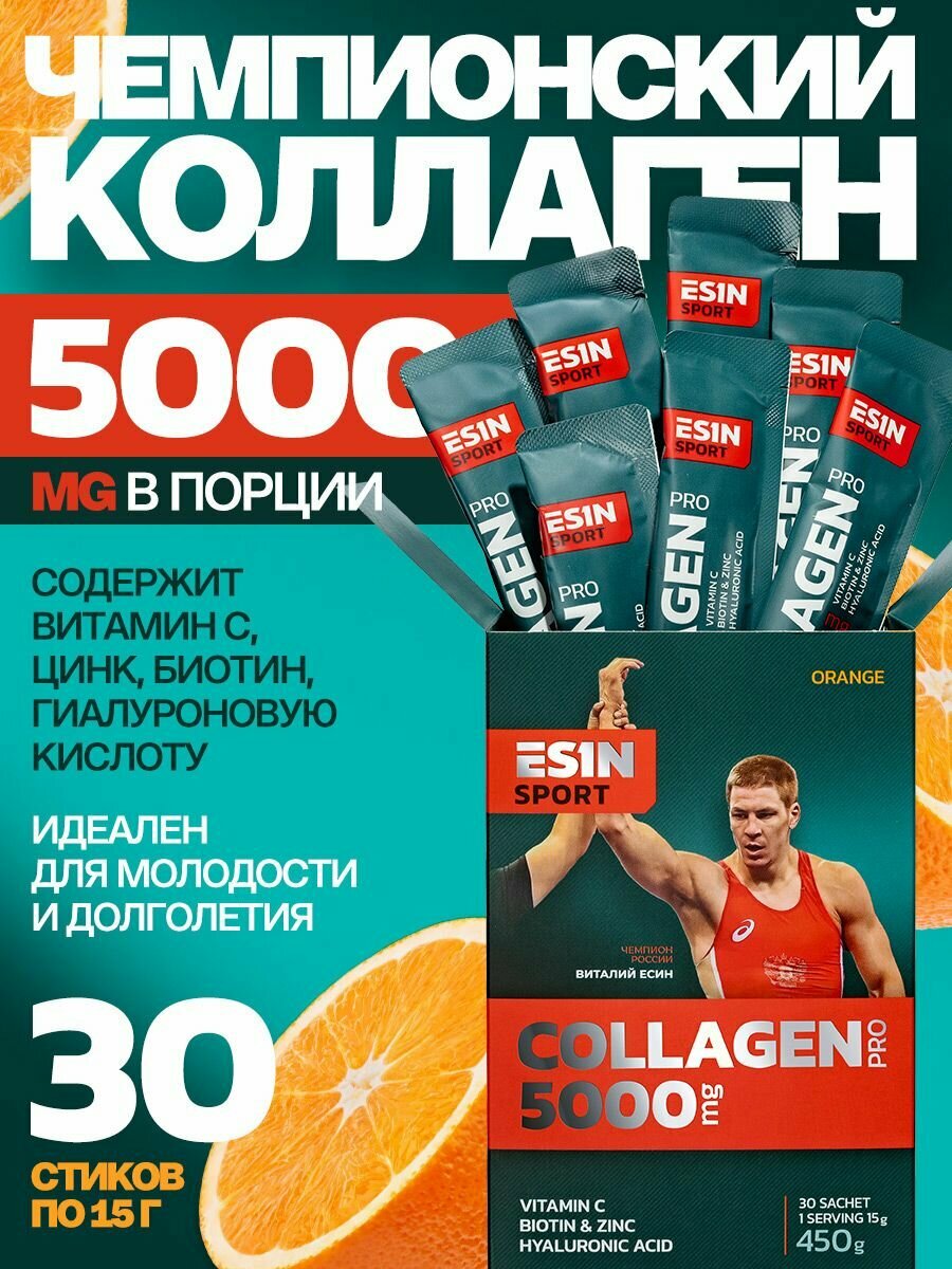 Морской коллаген желе (апельсин)
