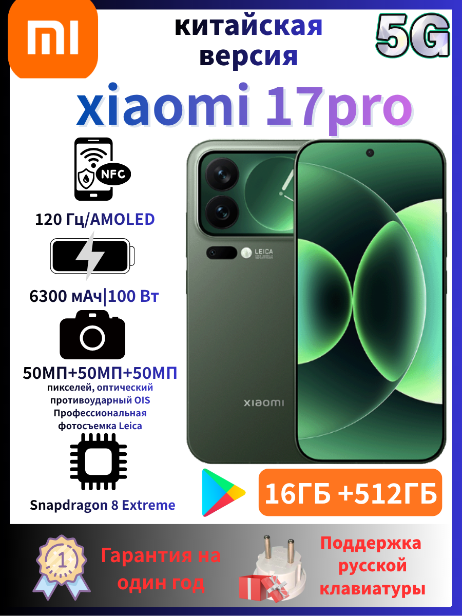 Смартфон Xiaomi 17 pro 16ГБ+512ГБ 6300мАч зеленый NFC CN Версия