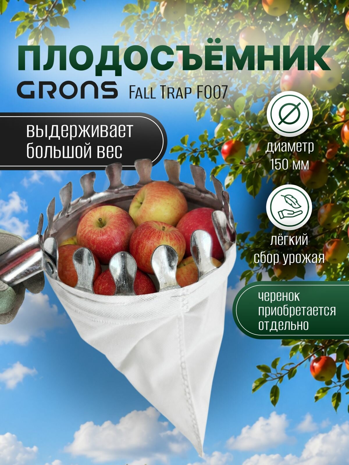 Плодосъемник для ягод и фруктов в саду с х/б корзинкой, Fall Trap F007, Grons садовый сборщик для ягод для фруктов