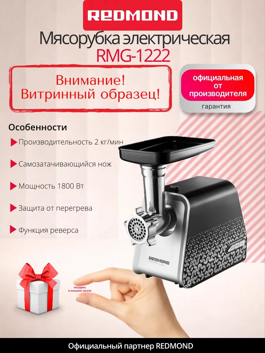 UCENKA. Мясорубка электрическая RMG-1222, мощная