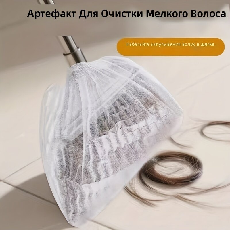 Одноразовый чехол для веника, сбор волос и пыли, 10 шт.