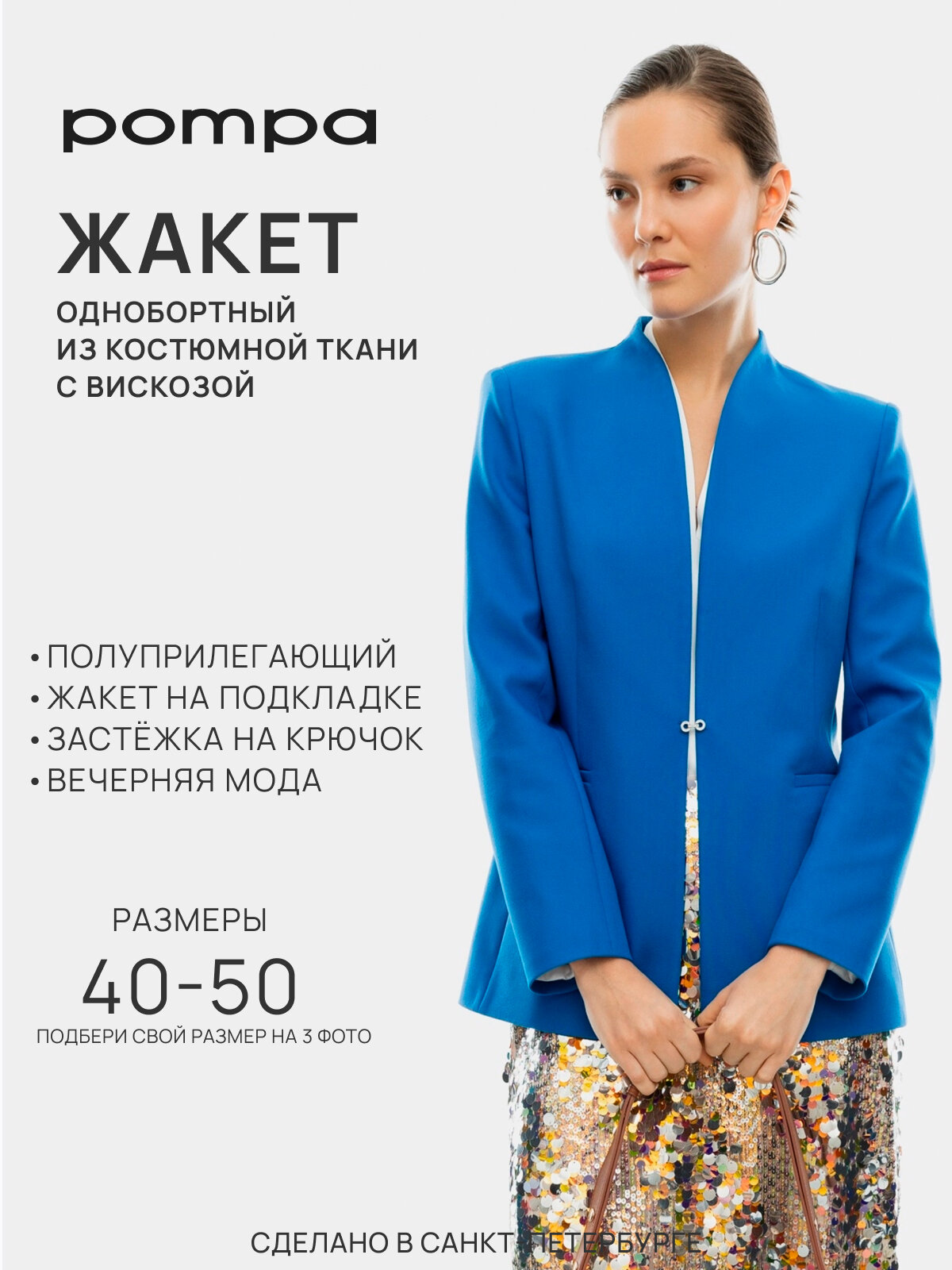 Кардиган Pompa