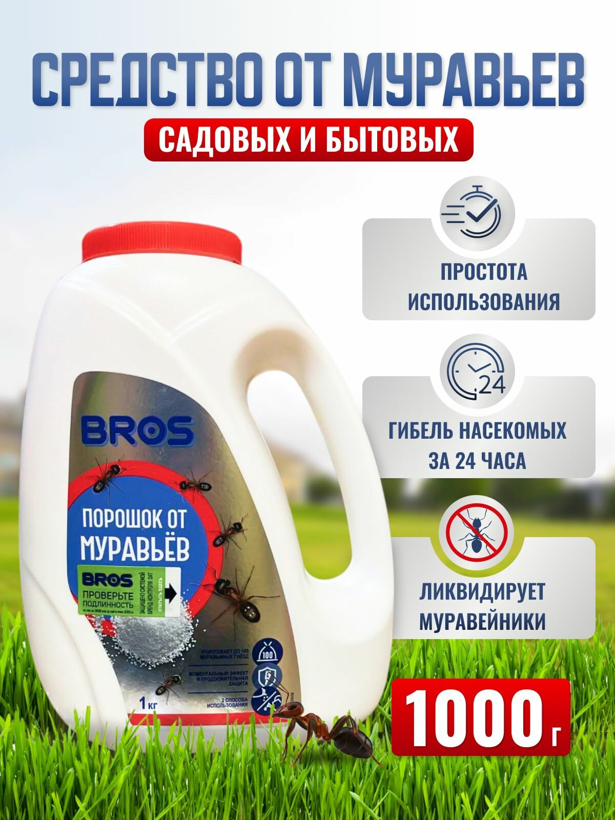 Порошок от муравьев BROS, 250 г 250г