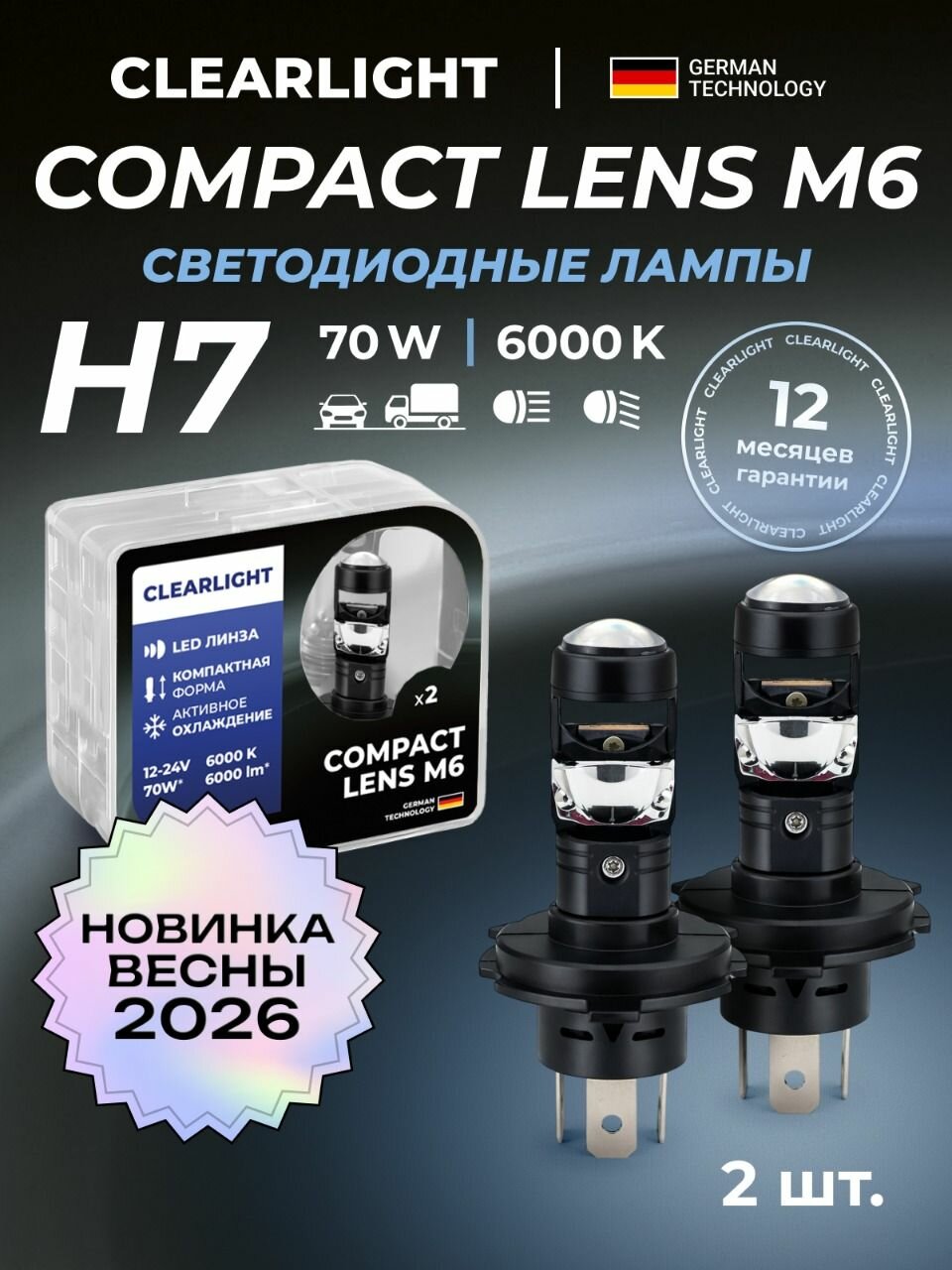 Яркие светодиодные лампы Н7 CLEARLIGHT