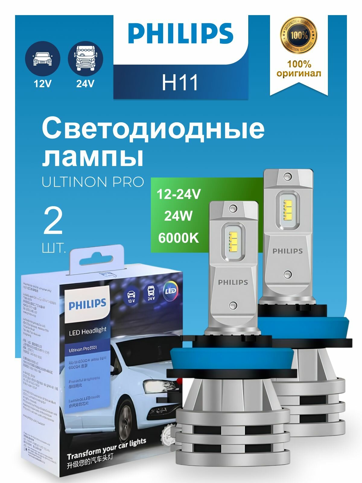 Светодиодная лампа Philips Ultinon Pro 3101 H11 2шт