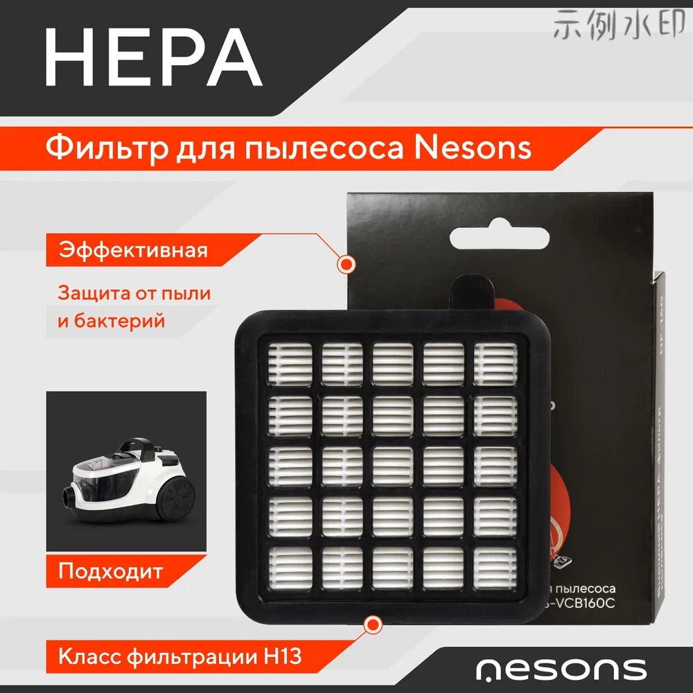 Фильтр HEPA H13 для пылесоса Nasons (1 шт.)