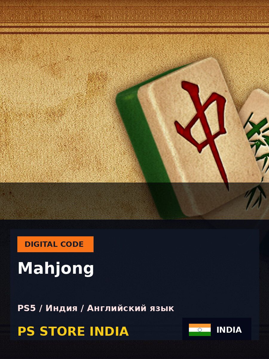 Mahjong PS5 — PlayStation Store Индия, цифровая версия