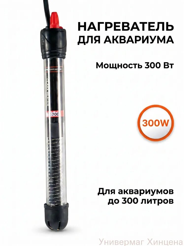 Нагреватель для аквариума AT-700 300W