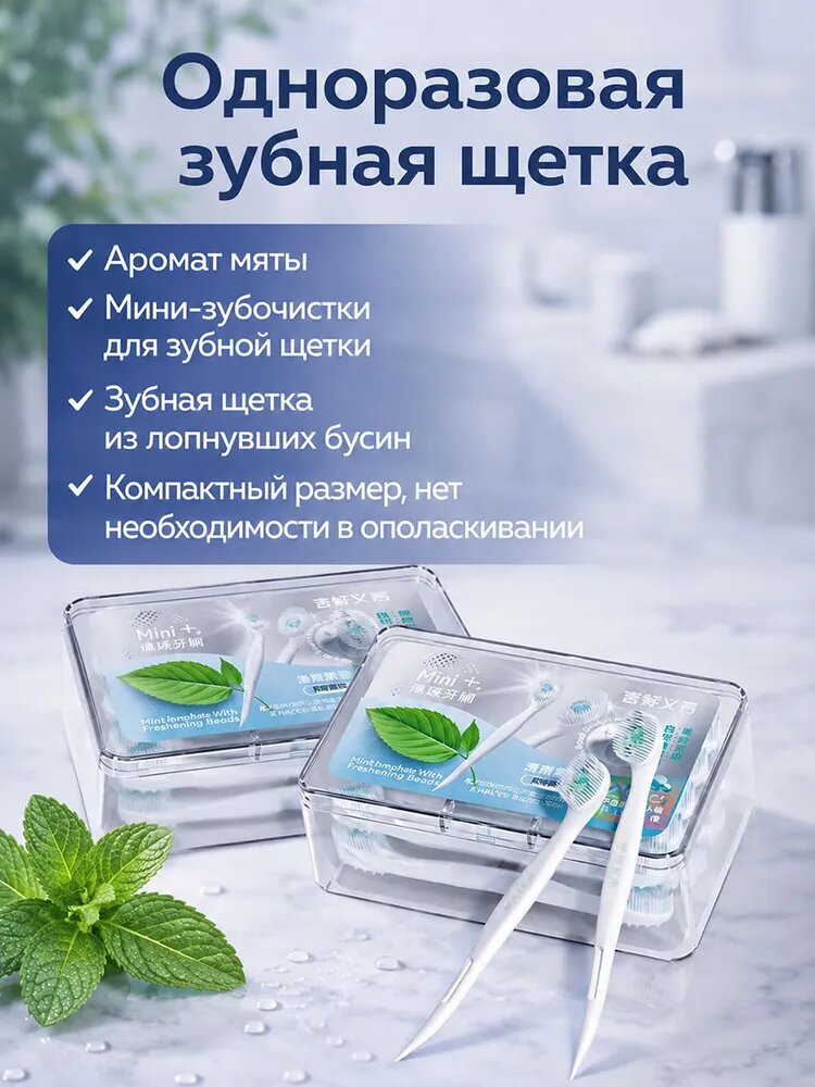 Мини ручные дорожные зубные щётки с , две упаковки, мятный вкус, в одной упаковке 20 штук.