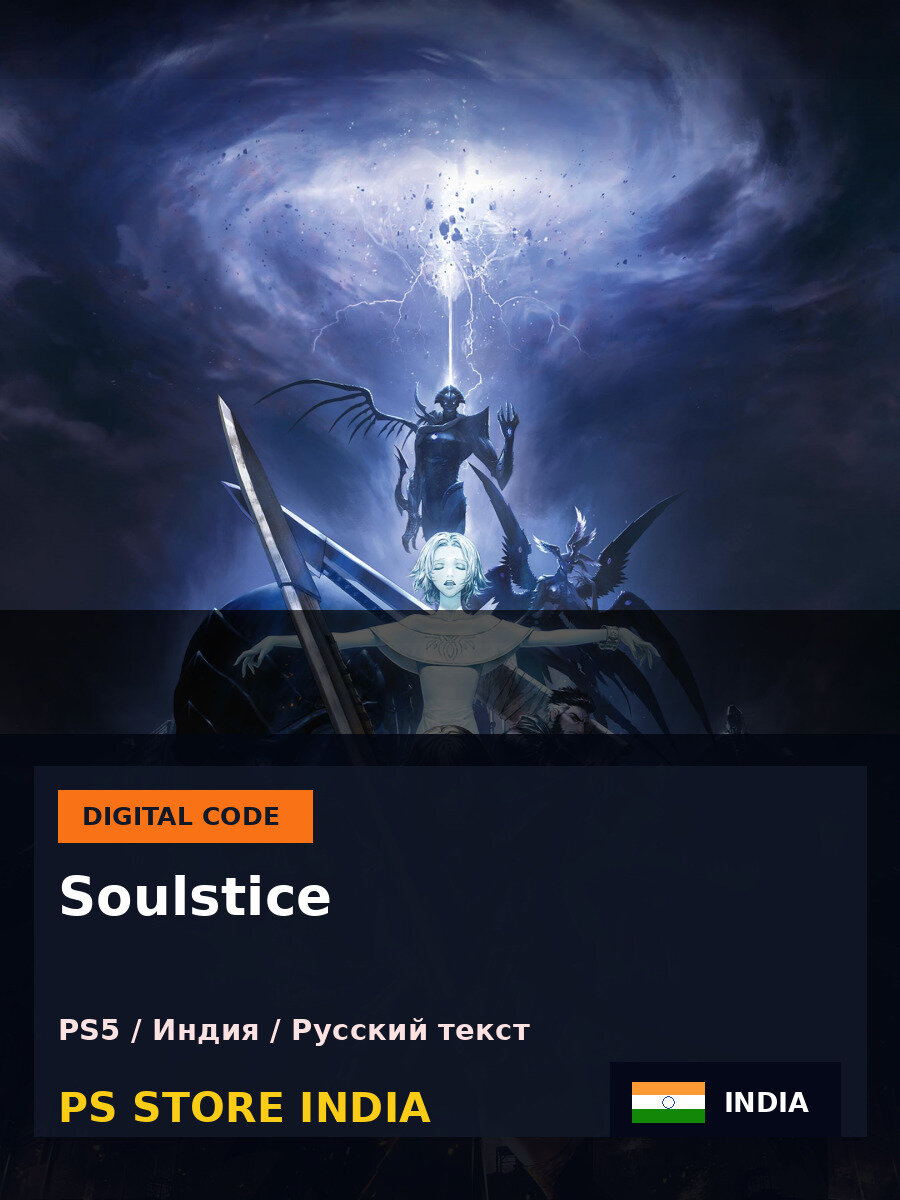 Soulstice PS5 — PlayStation Store Индия, цифровая версия