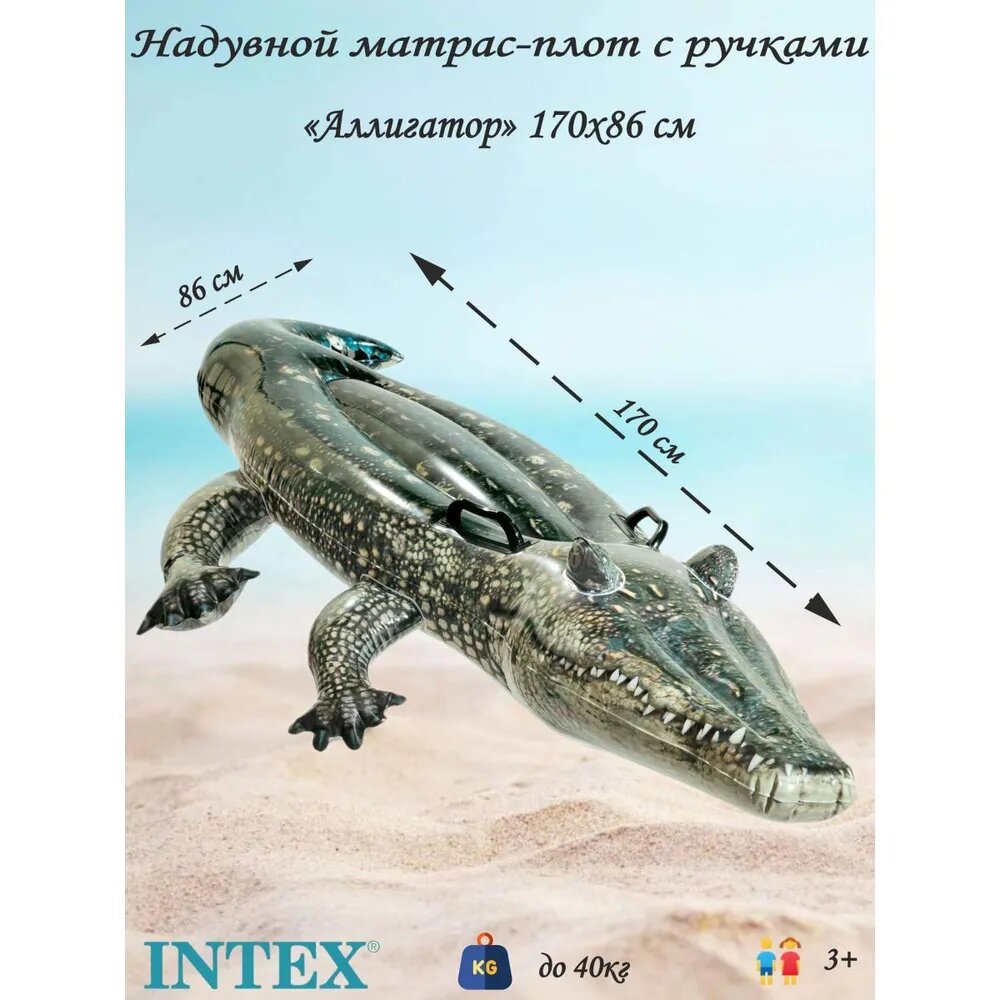 Надувная игрушка-матрас с ручками "Аллигатор" 170х86-shanghe