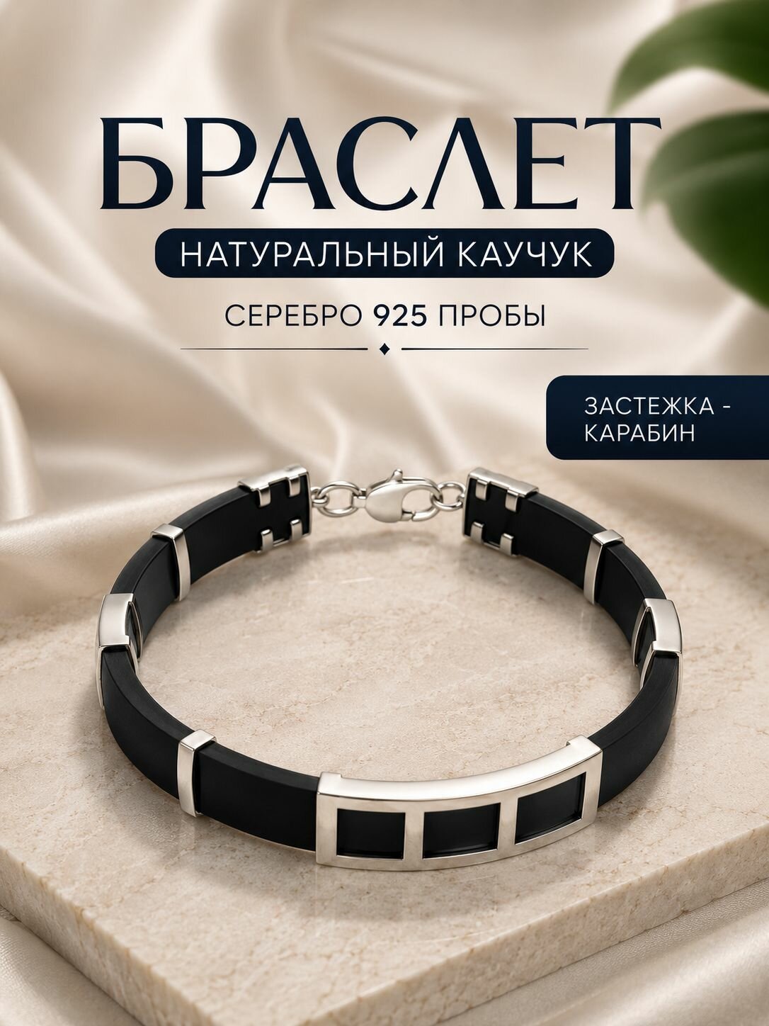 Браслет, серебро, 925 проба, родирование, каучук