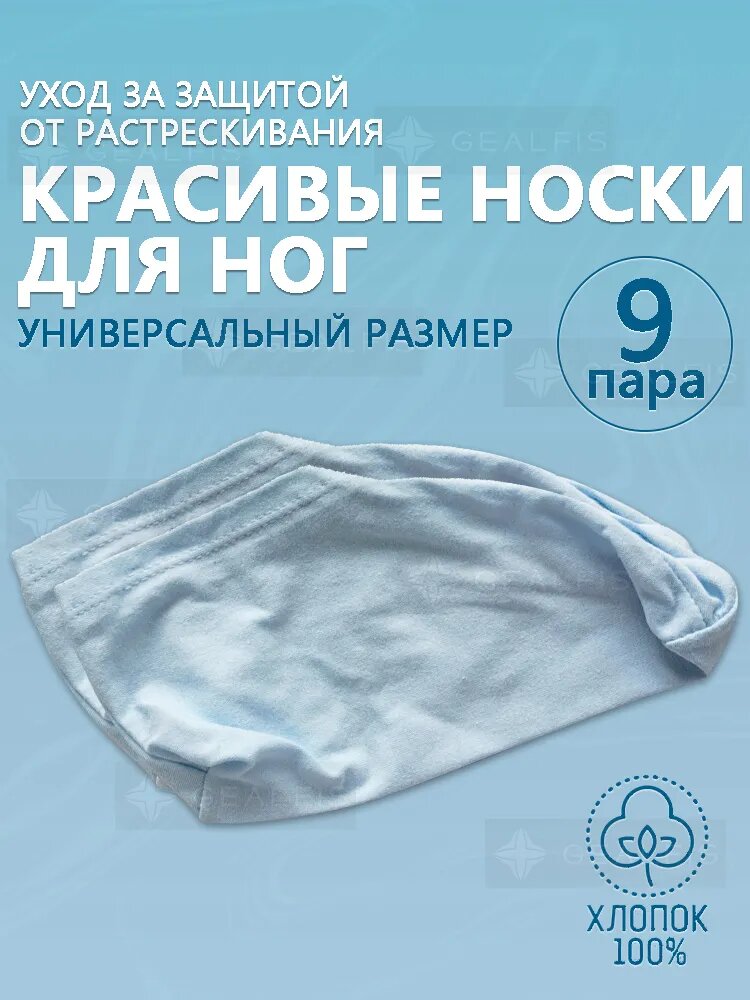 Носочки для педикюра, хлопковые. Косметические носки многоразовые, для спа процедур. Размер 35-39