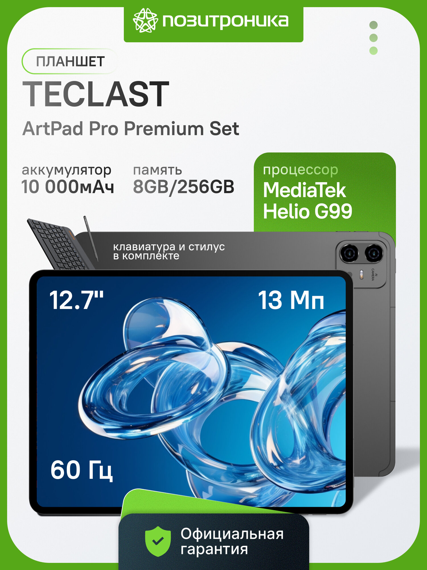 Планшет Teclast ArtPad Pro Premium Set 12.7" 8/256ГБ Helio G99 4G LTE Android 15 клавиатура и стилус 10000мАч черный