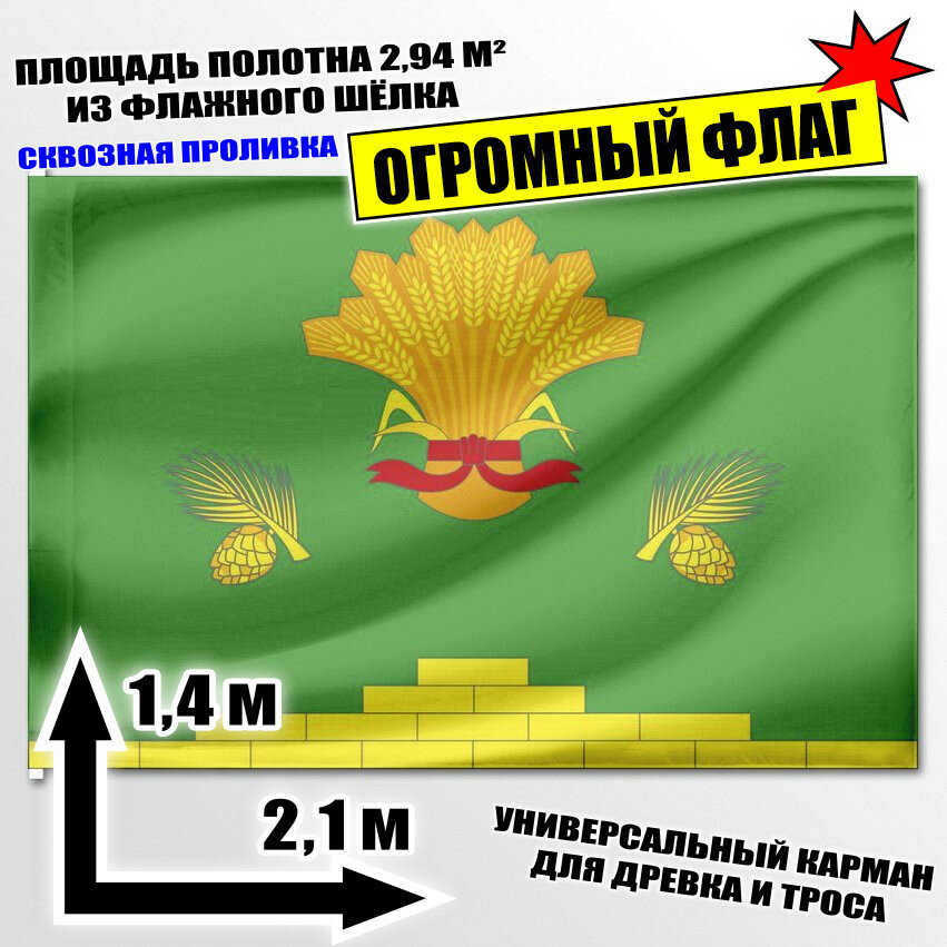 Флаг огромный Яшкинского района 210x140 см