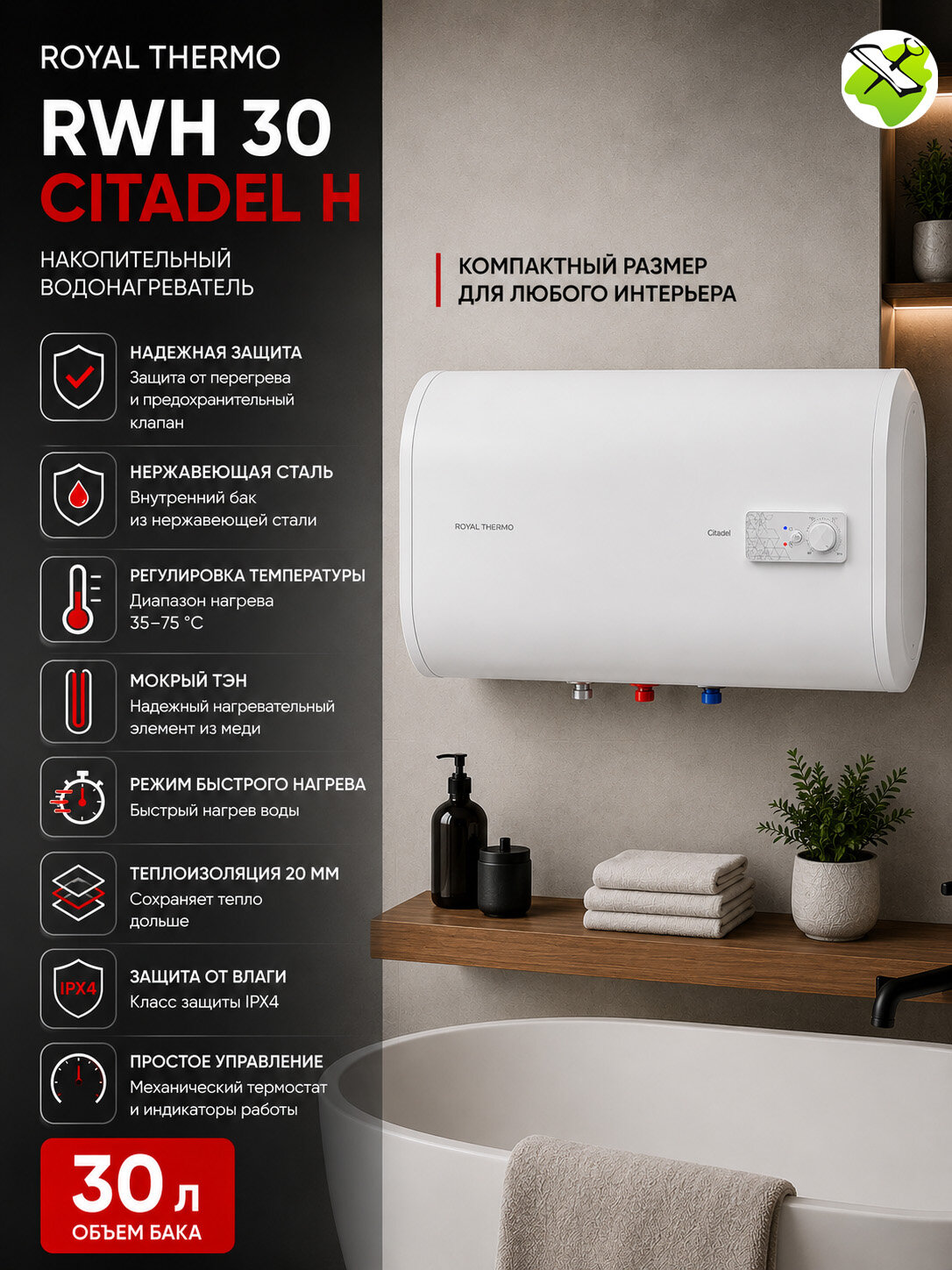 Роял термо RWH 30 Citadel H накопительный водонагреватель электрический (30л)
