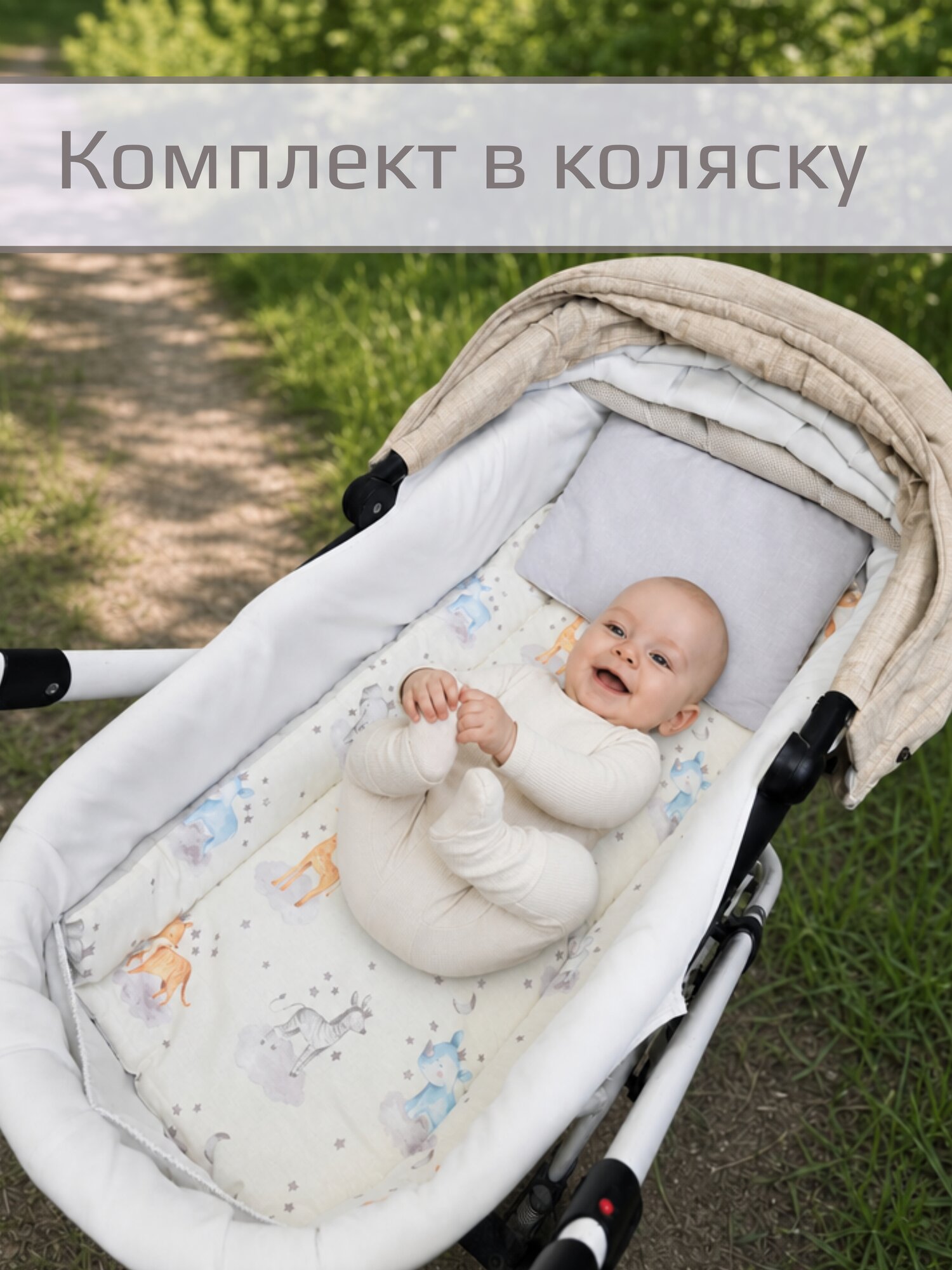 Комплект в коляску "Теплые лапки" двухсторонний, матрас+подушка, 40х80 см.