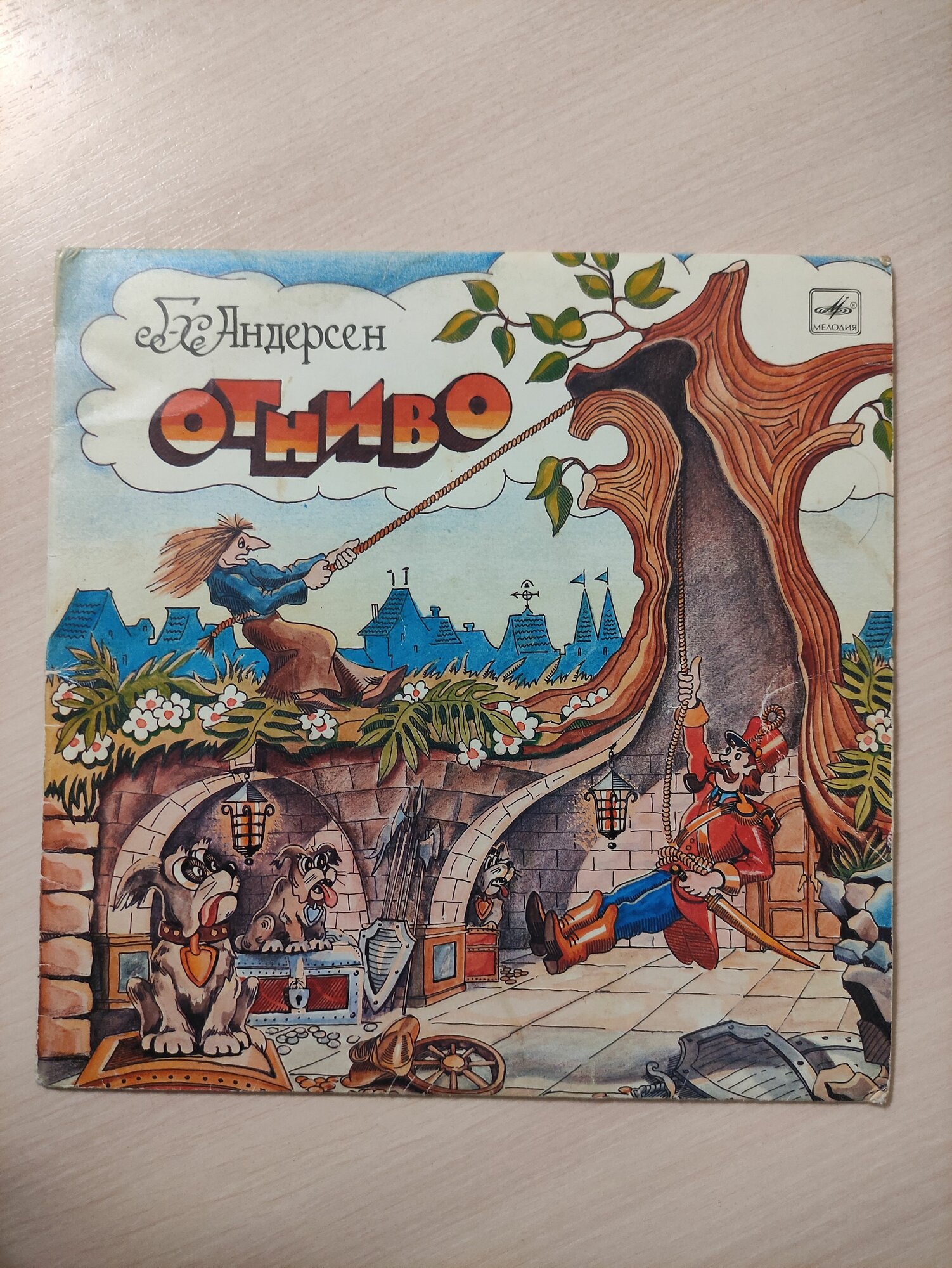 Виниловая пластинка "VG+". Инсценировка Глоцера: "Огниво" - по сказке Г. Х. Андерсена. LP 10". См. фото и описание