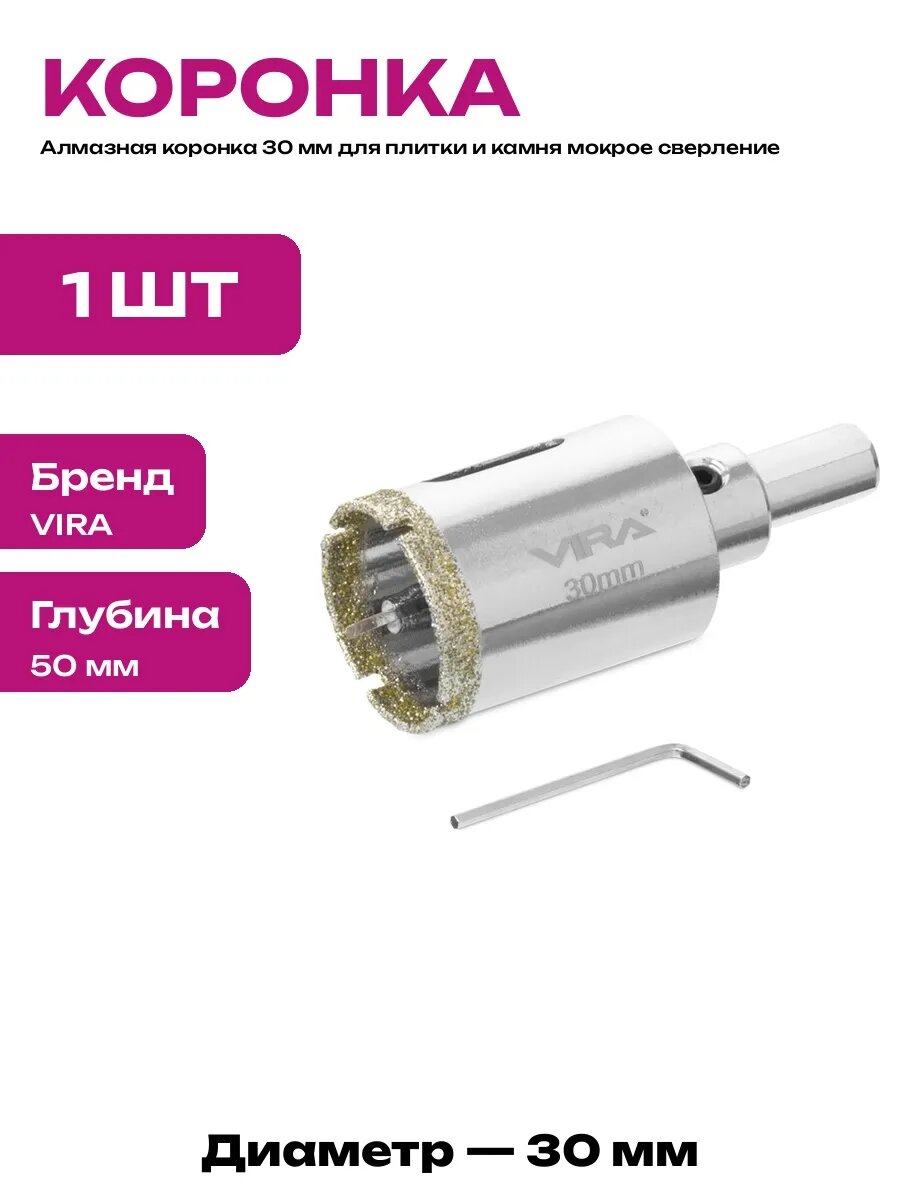 Сверло корончатое 30 мм по керамограниту мокрое сверление