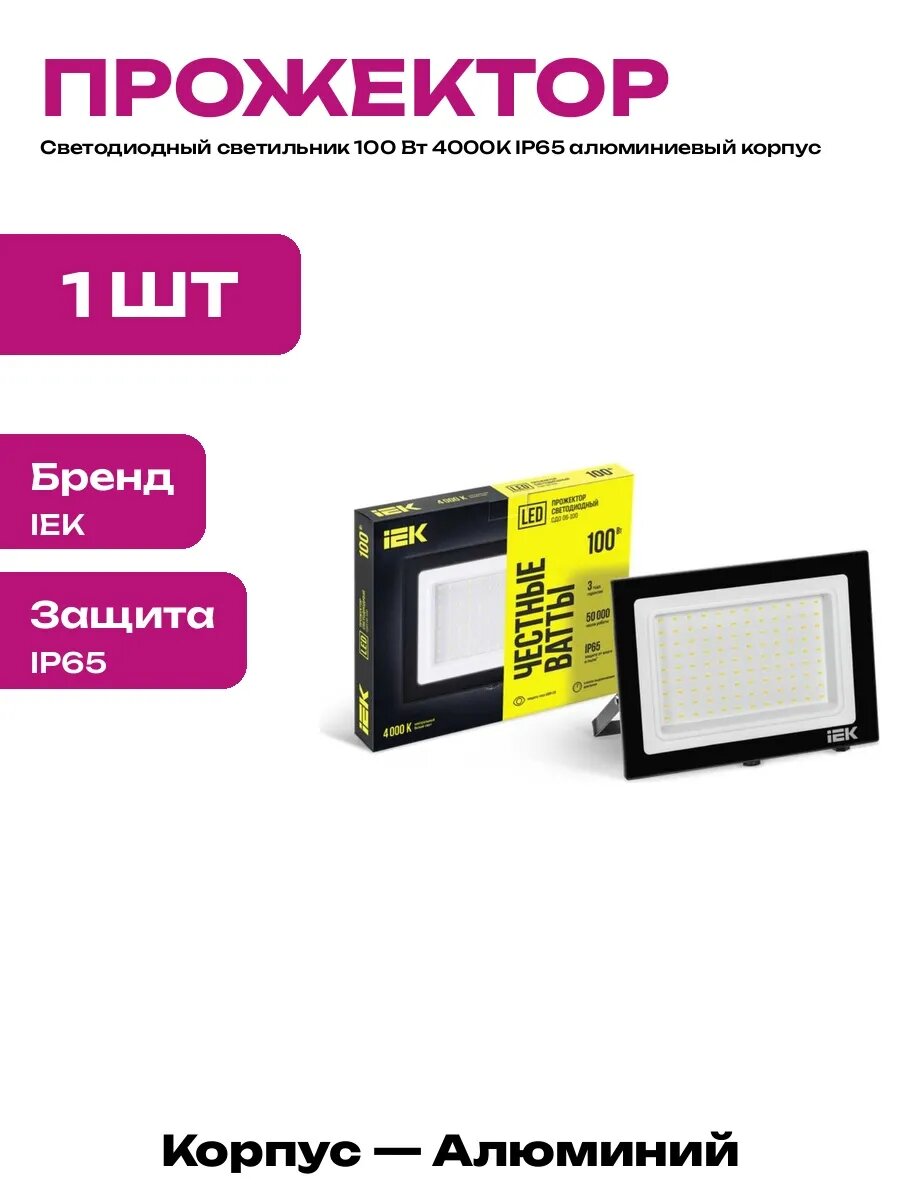 Светодиодный прожектор 100 Вт черный влагозащищенный IP65