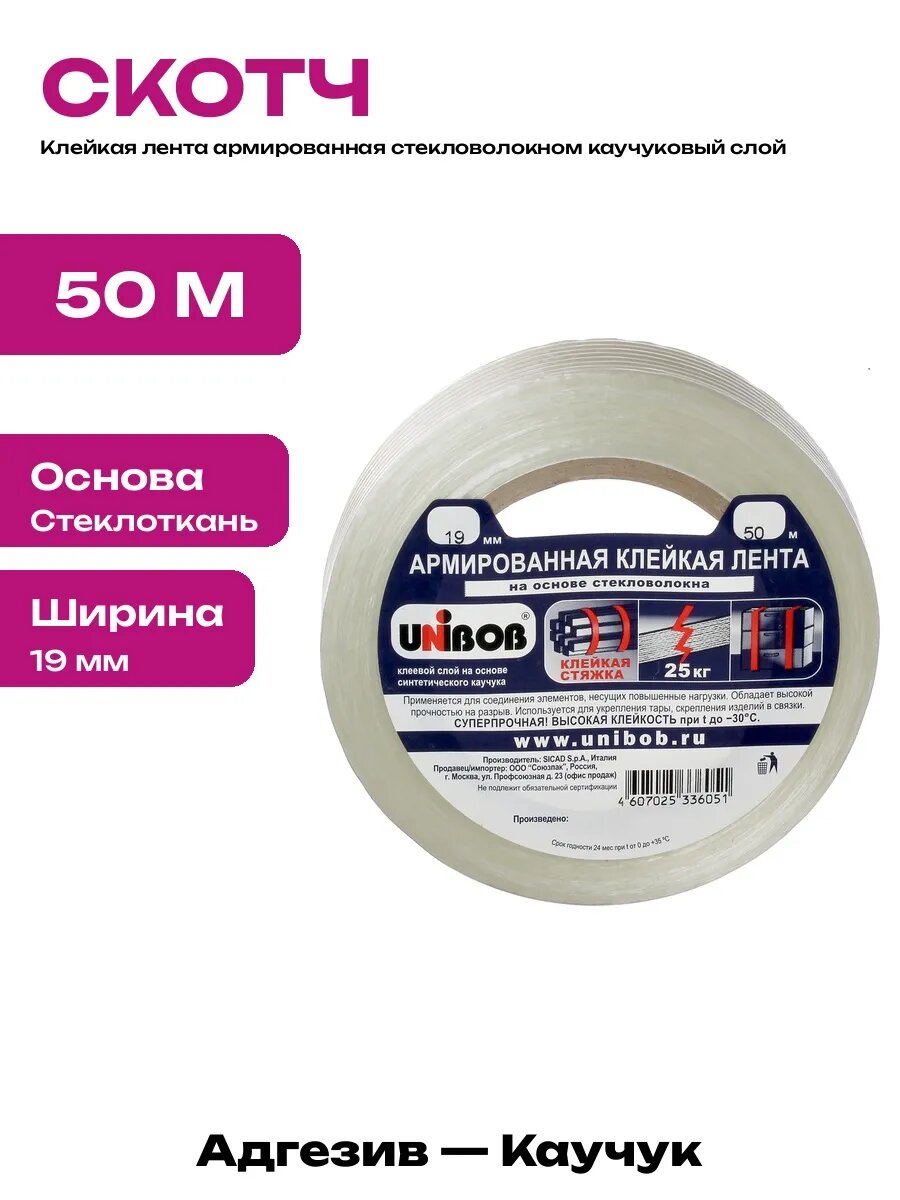 Стекловолоконная монтажная лента 19 мм белая 50 м для авто