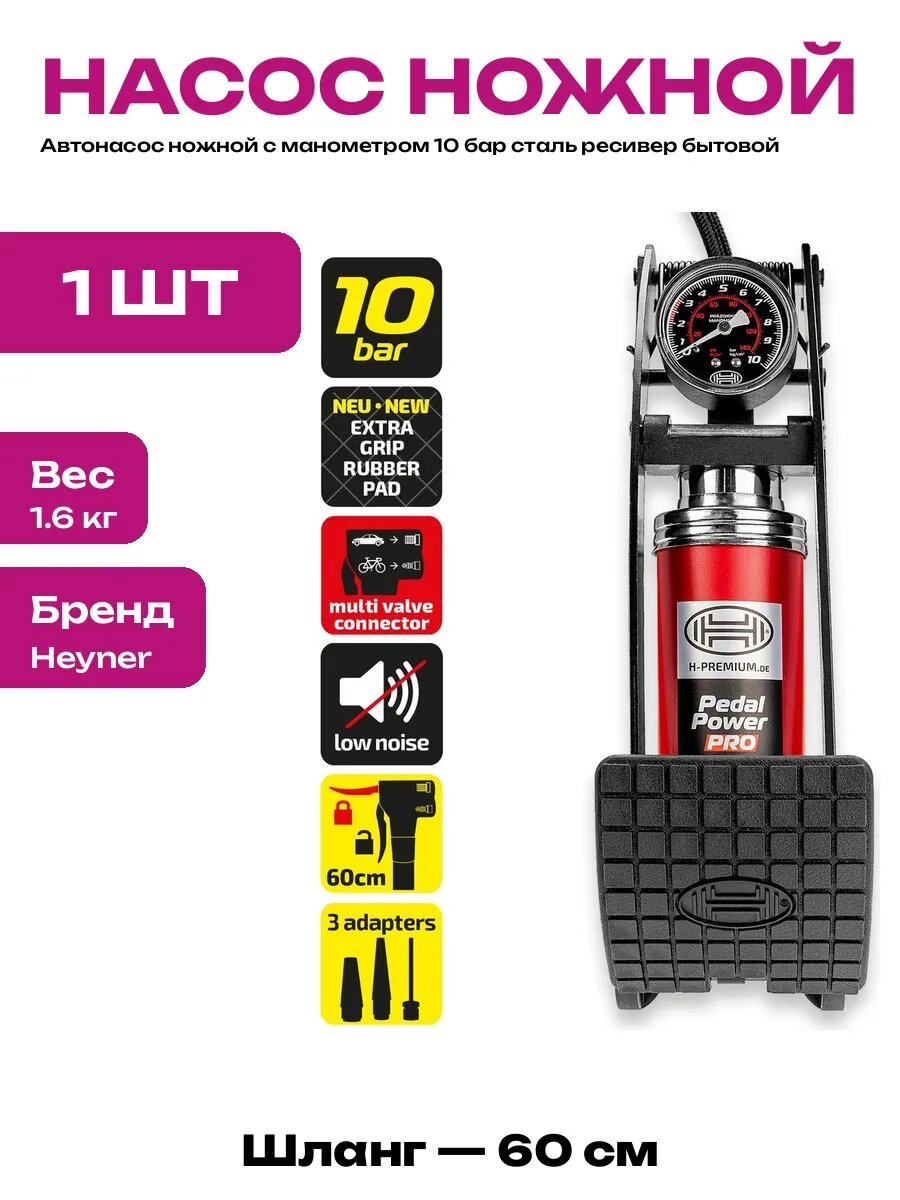Насос для велосипеда ножной стальной с манометром 10 бар