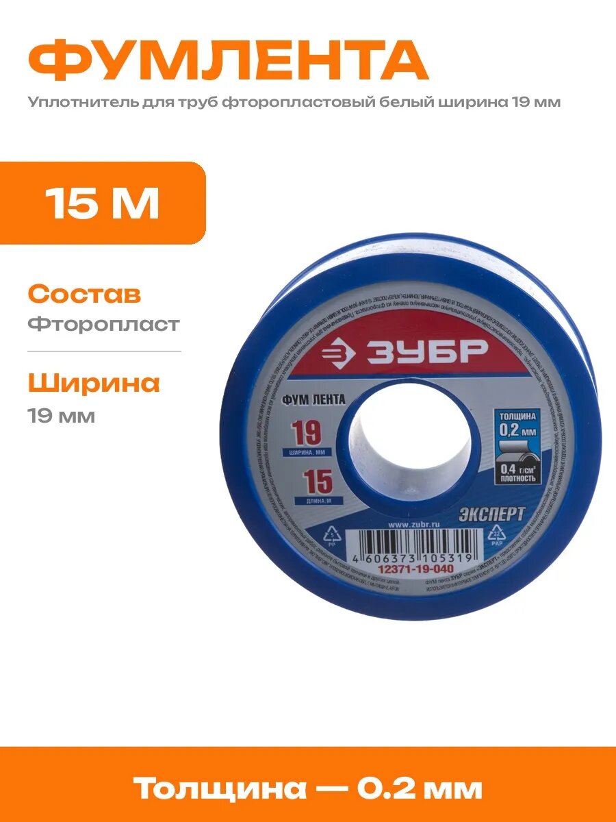 Фторопластовая лента 19 мм для герметизации сантехники