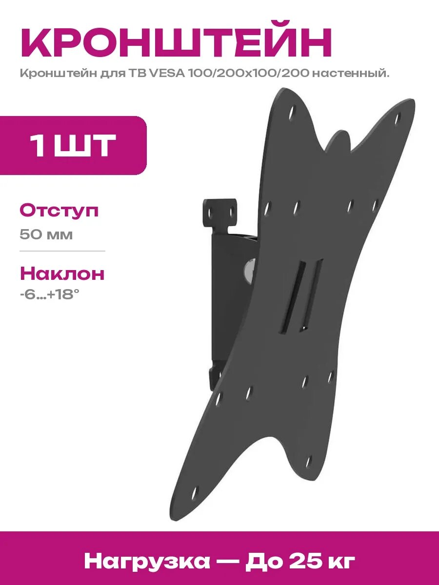 Кронштейн для телевизора наклонный на стену 10-55 дюймов