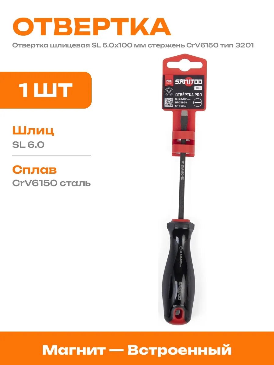 Отвертка PRO Diamond SL 5.0x100 мм сталь CrV6150 черная 3201