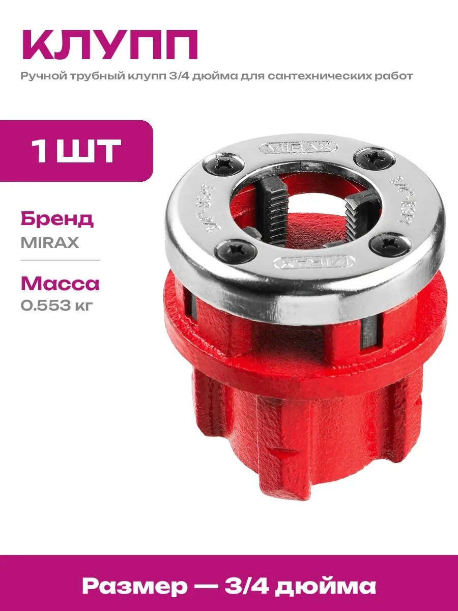 Клупп 3/4 дюйма для нарезания трубной резьбы стандарта BSPT