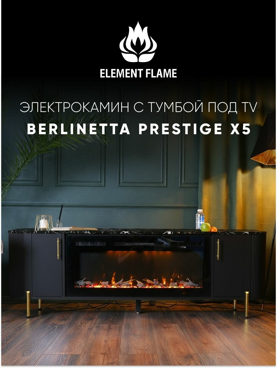 Тумба электрокамин под телевизор ELEMENT FLAME Berlinetta prestige X5